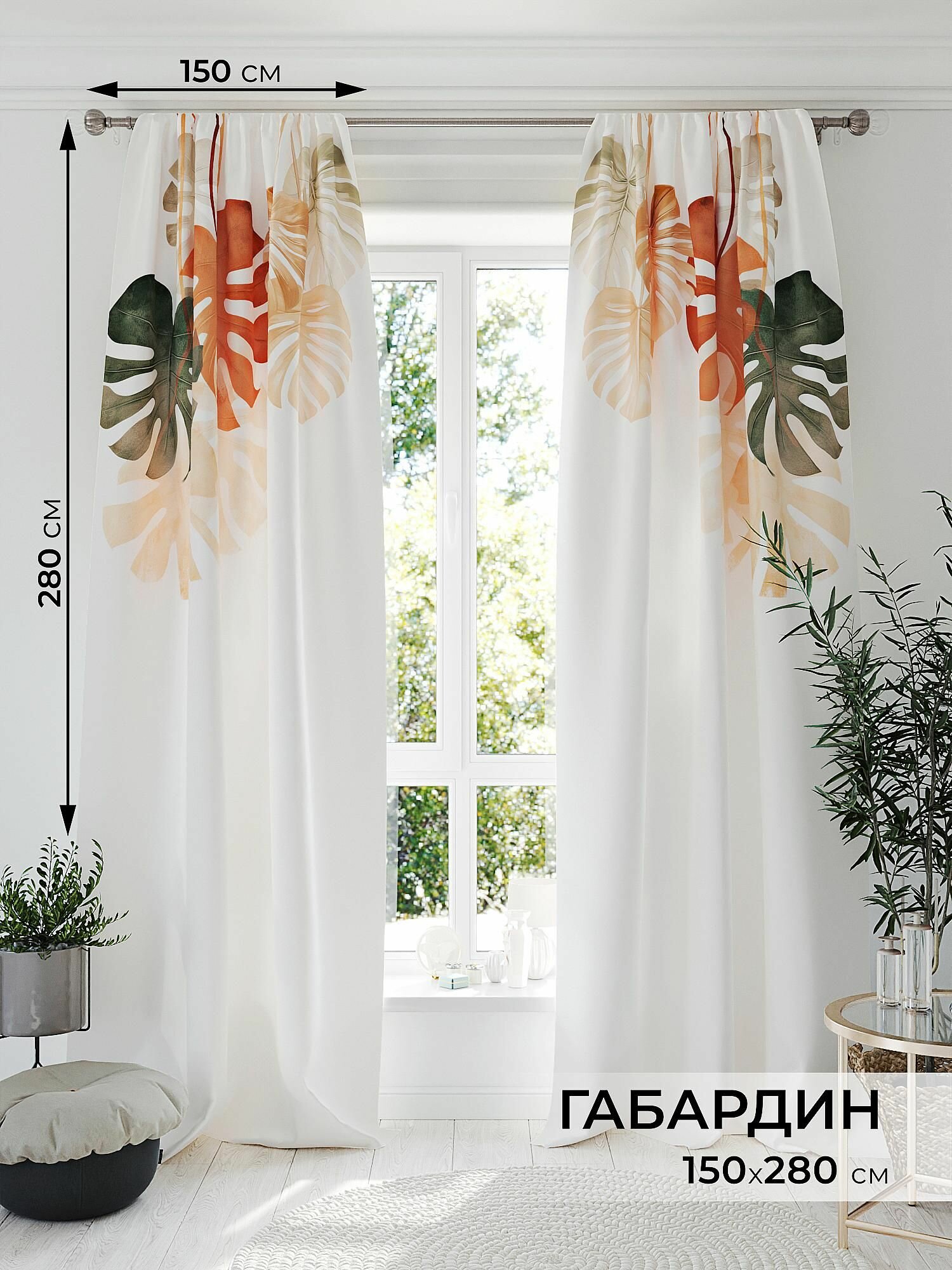Комплект штор Comfy Way 150х280 см / шторы в комнату 2 шт / Ринфалор