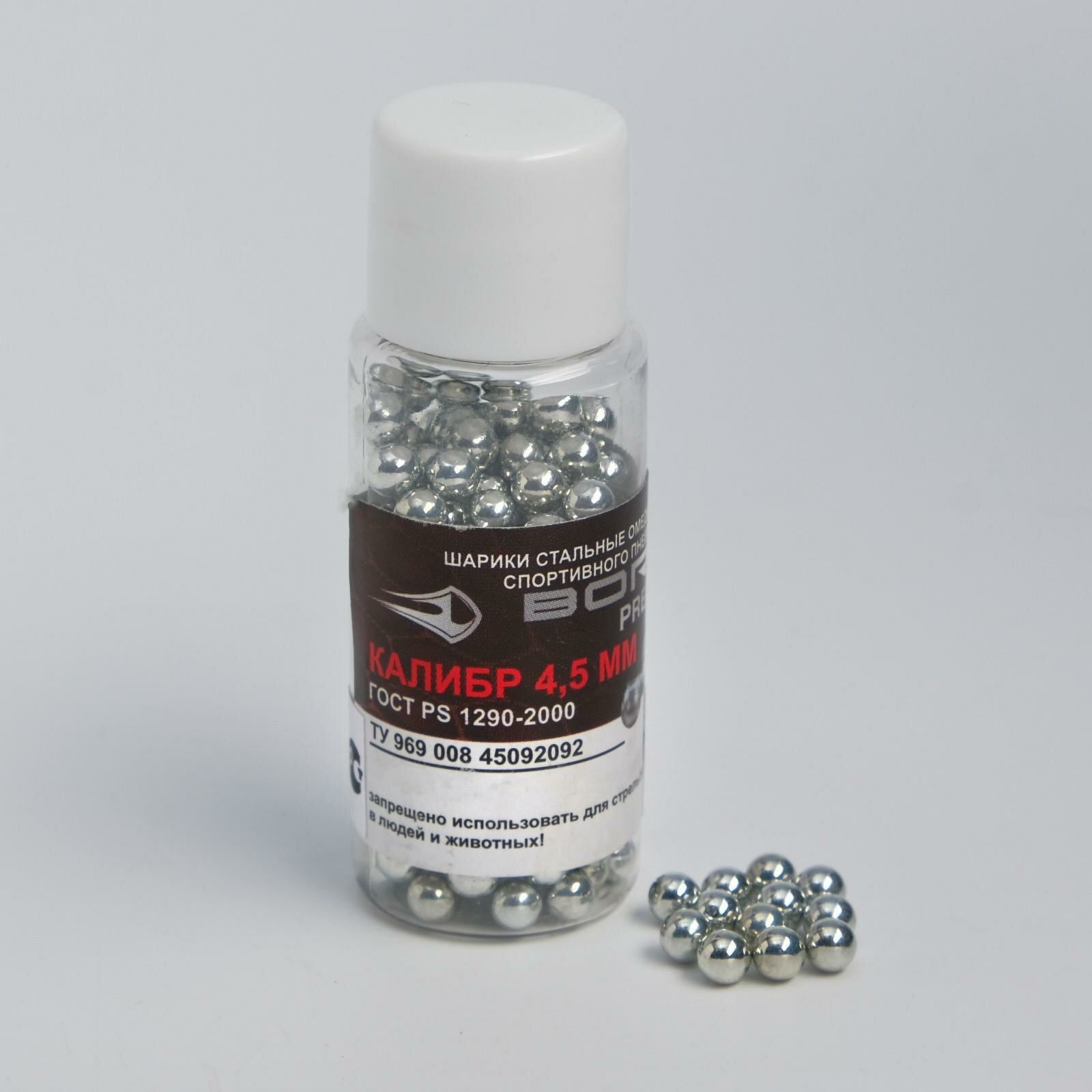 Шарики для пневматики оцинкованные BORNER-Silver кал. 4.5 мм, 250 шт.