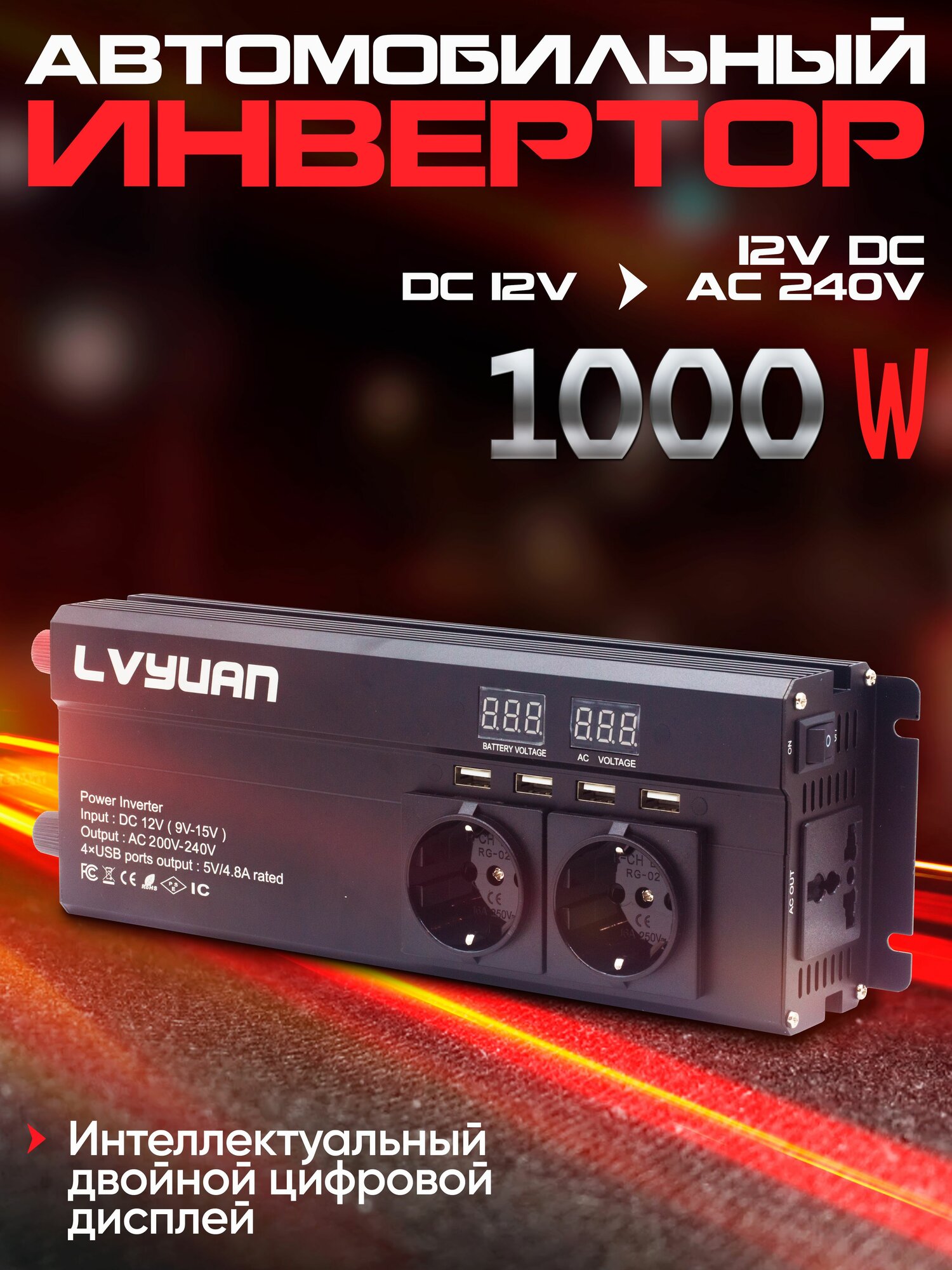 Инвертор автомобильный LVYUAN 1000W