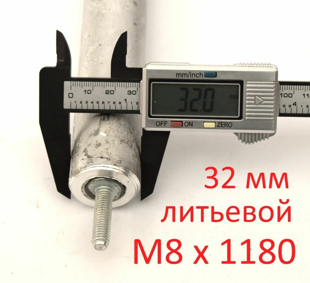 Анод М8 (30 мм) 1180 мм литьевой (д.32) магниевый для водонагревателя универсальный ГазЧасть 330-0323