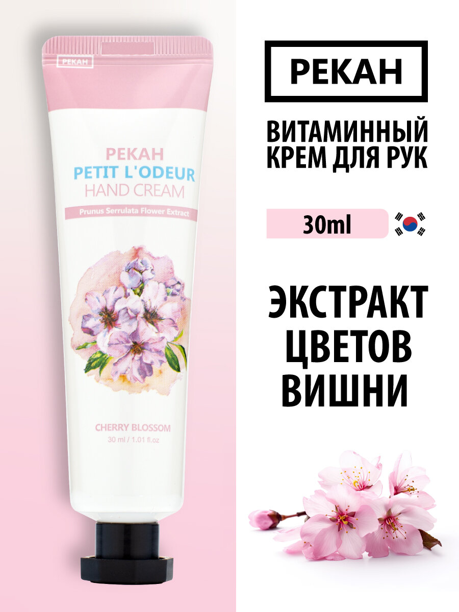 Питательный крем для рук Корея 30 мл. Увлажняющий крем с экстрактом цветов вишни от сухости кожи