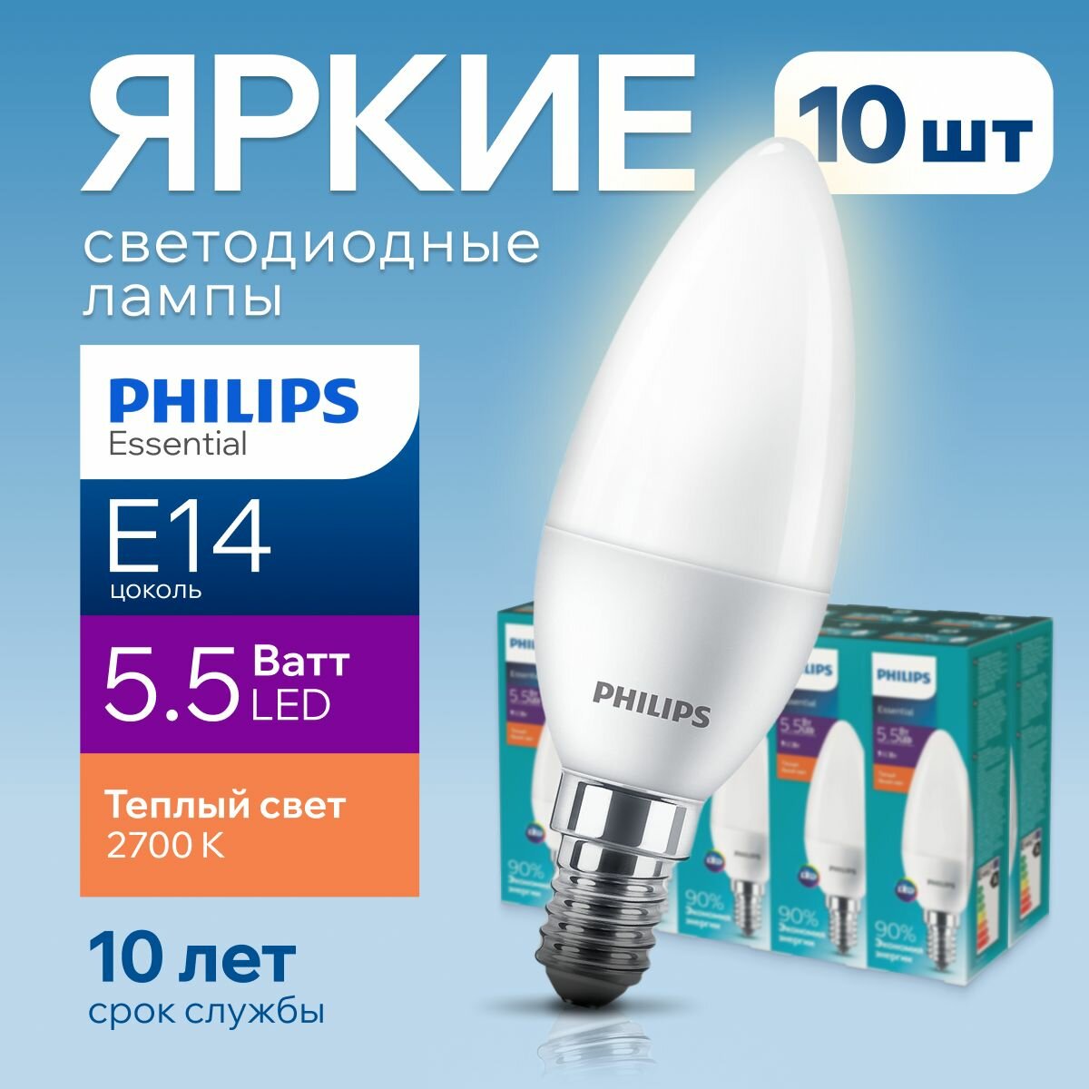 Светодиодная лампочка Philips Е14 5 Ватт теплый свет, свеча 2700К ESS LEDCandle 827 B35 FR матовая, 5W, E14, 470лм, набор 10шт