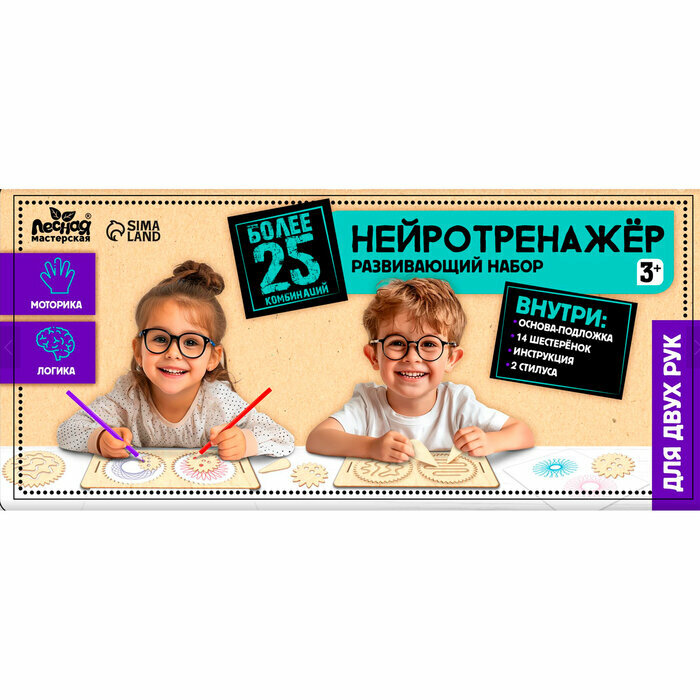 Лесная мастерская Развивающий набор «Нейротренажёр. Шестерёнки», 25 комбинаций