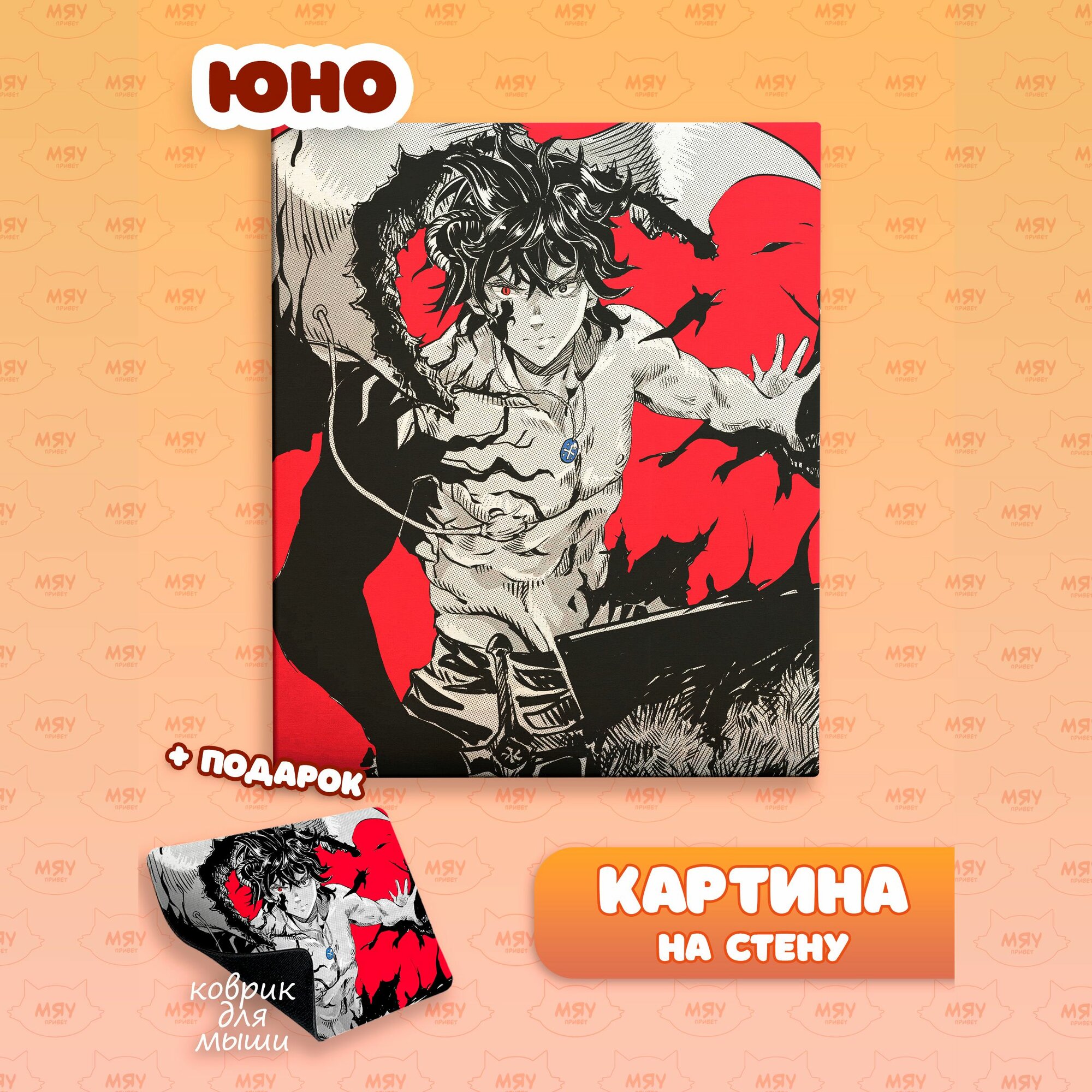 Каритина на стену аниме Чёрный клевер Юно