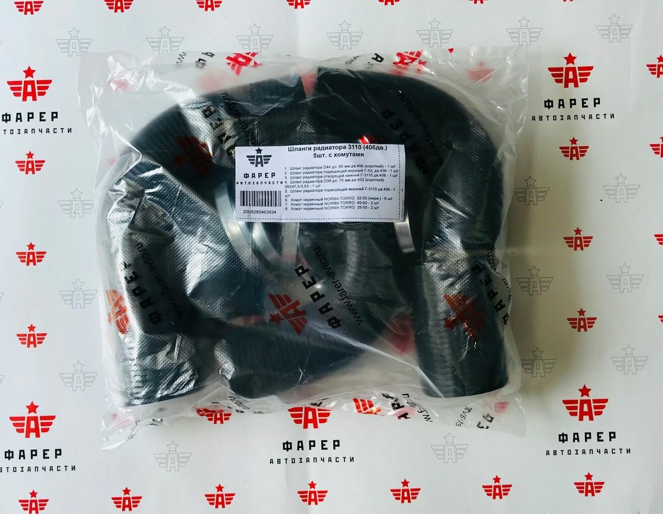 Патрубки радиатора 3110 (406дв.) 5шт. с хомутами фарер