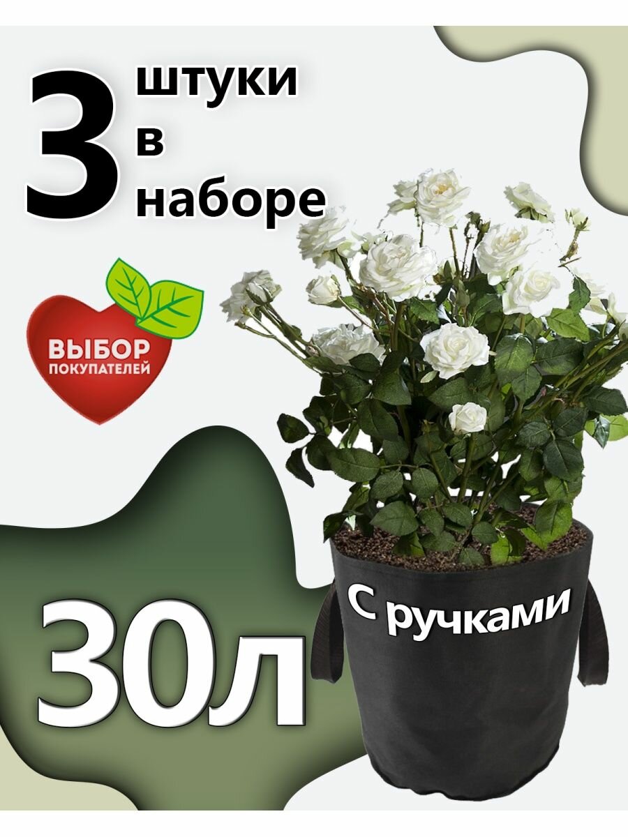 Горшок для цветов 30л тканевый с ручками 3шт