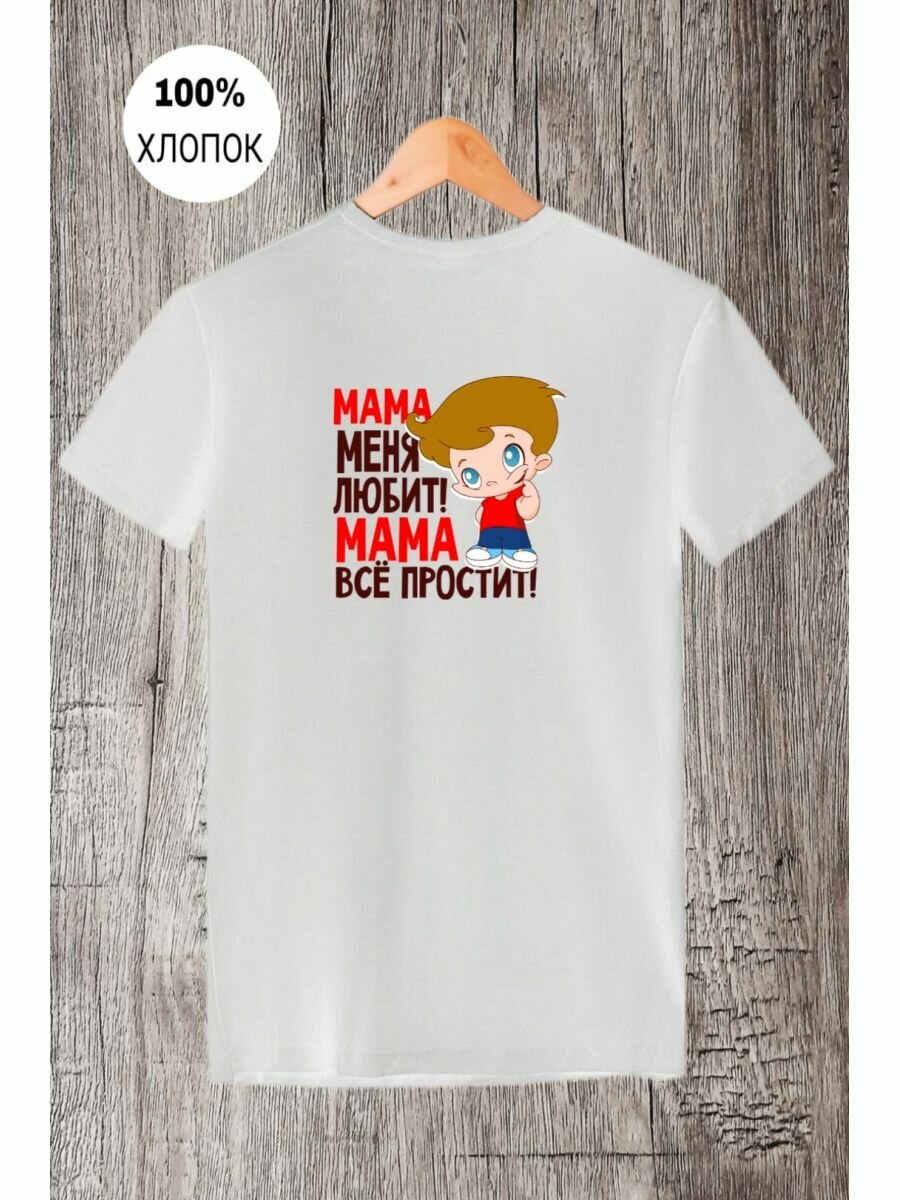 Футболка приколы мама меня любит мама все простит!