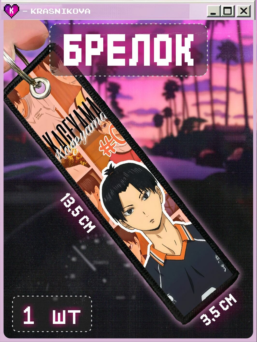 Брелок