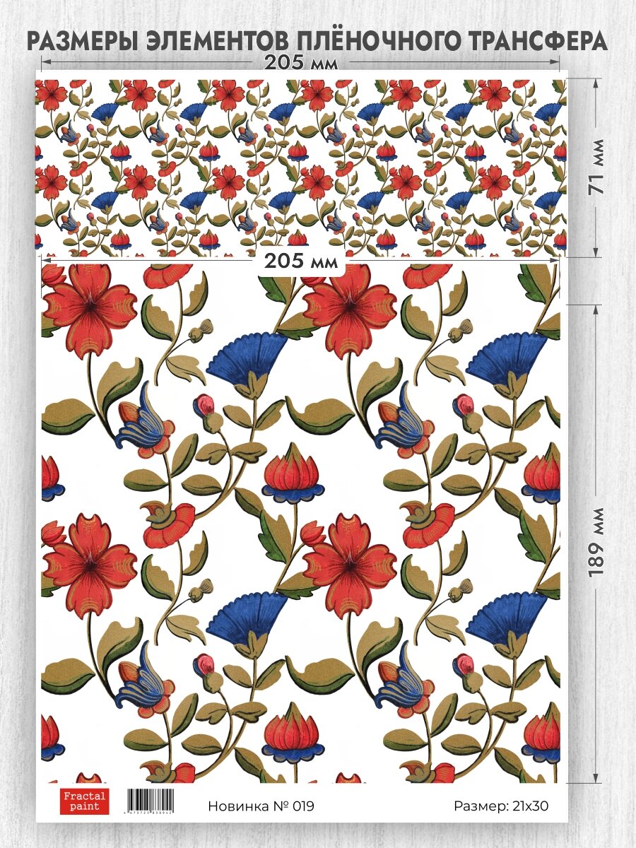 Трансфер для декупажа переводной рисунок для поверхностей новинка 019 А4