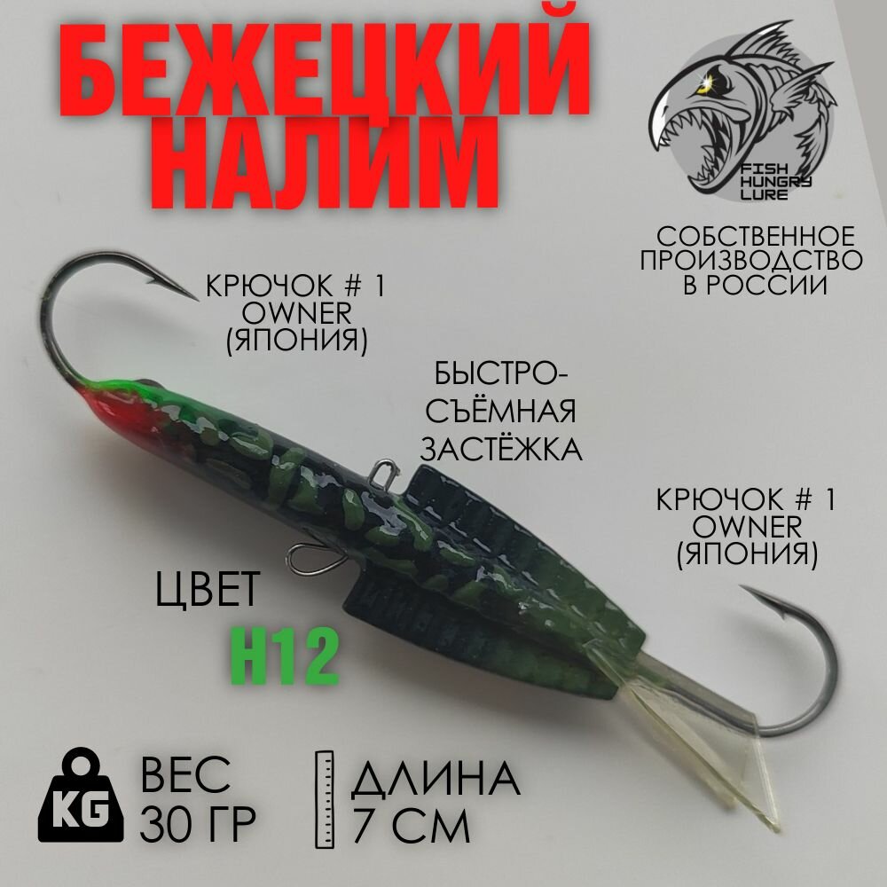 Балансир рыболовный