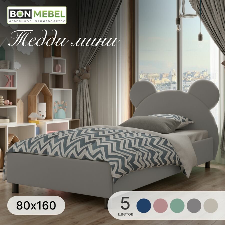 Кровать BONMEBEL, Тедди мини, Вивальди Серый, 80х160 см, кровать детская, основание-щит