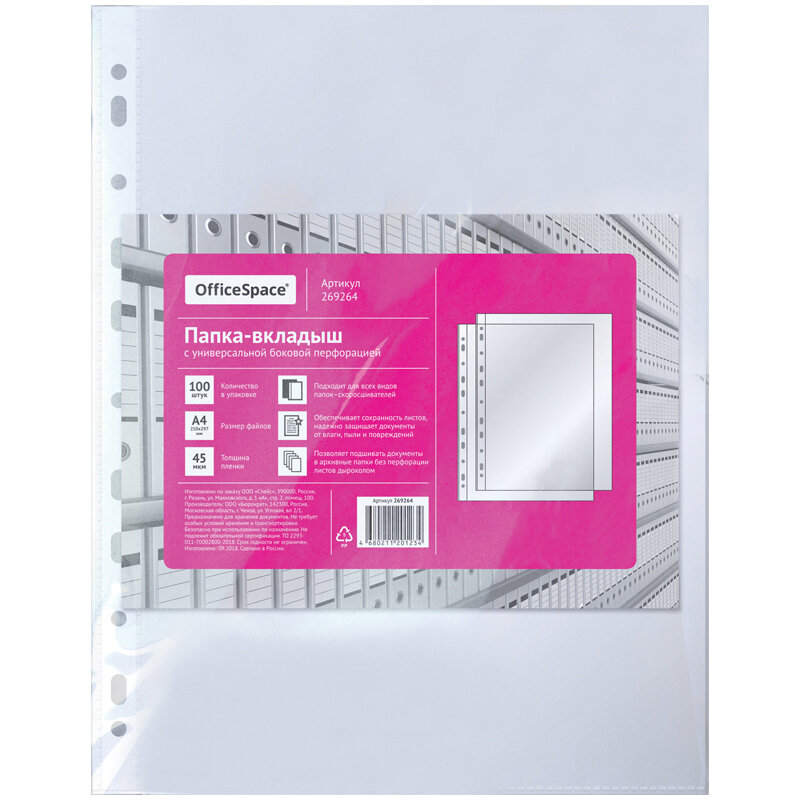 Комплект 300 шт, Папка-вкладыш с перфорацией (файл) OfficeSpace А4, 45мкм, глянцевая