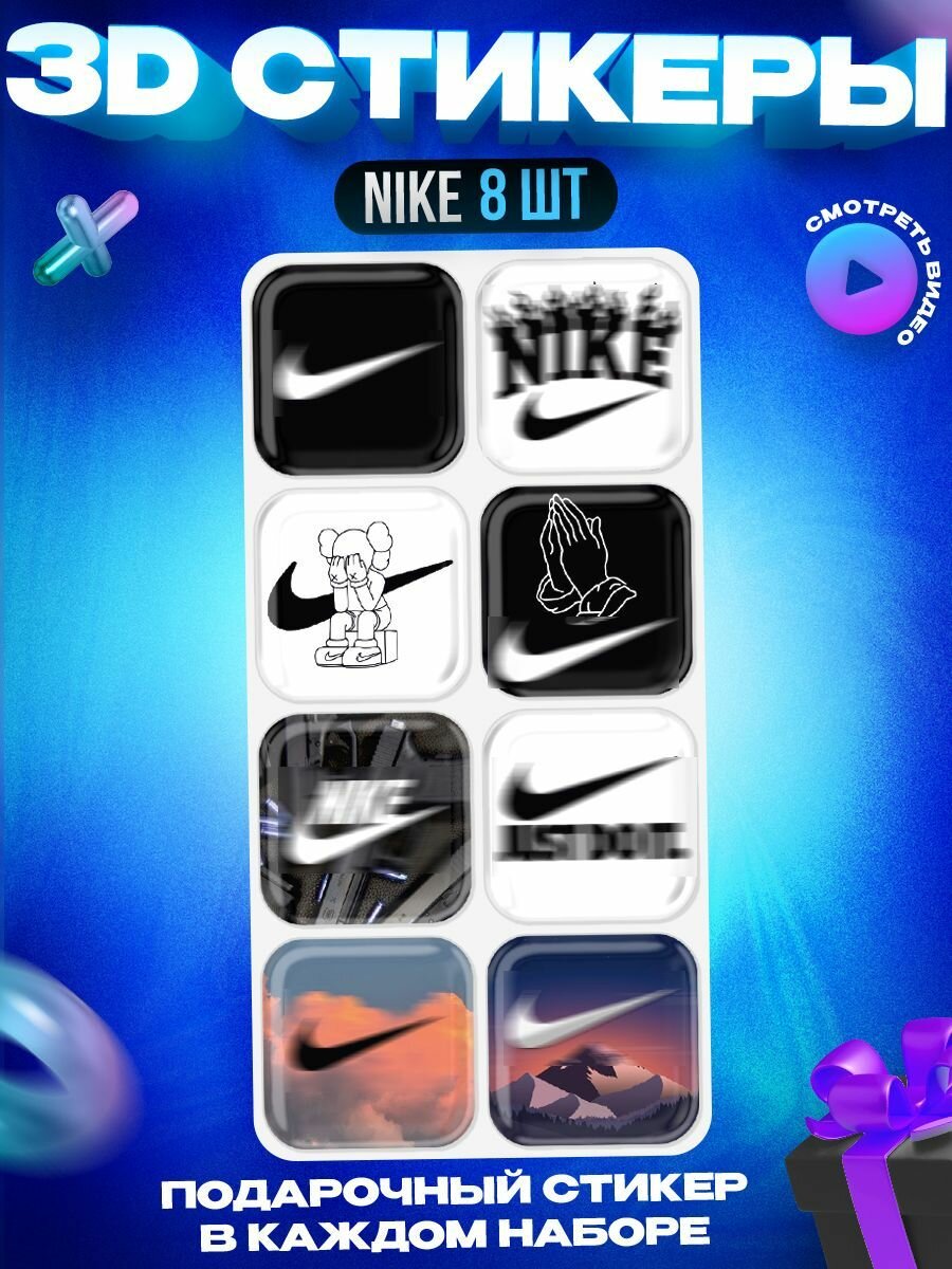 3d стикеры на телефон nike найк