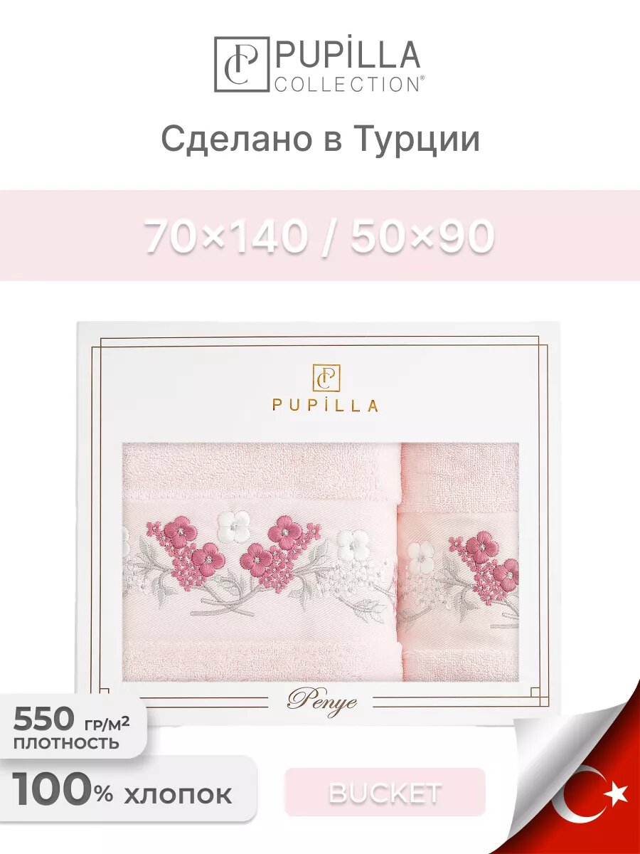 Полотенца подарочные турецкие махровые Пупилла