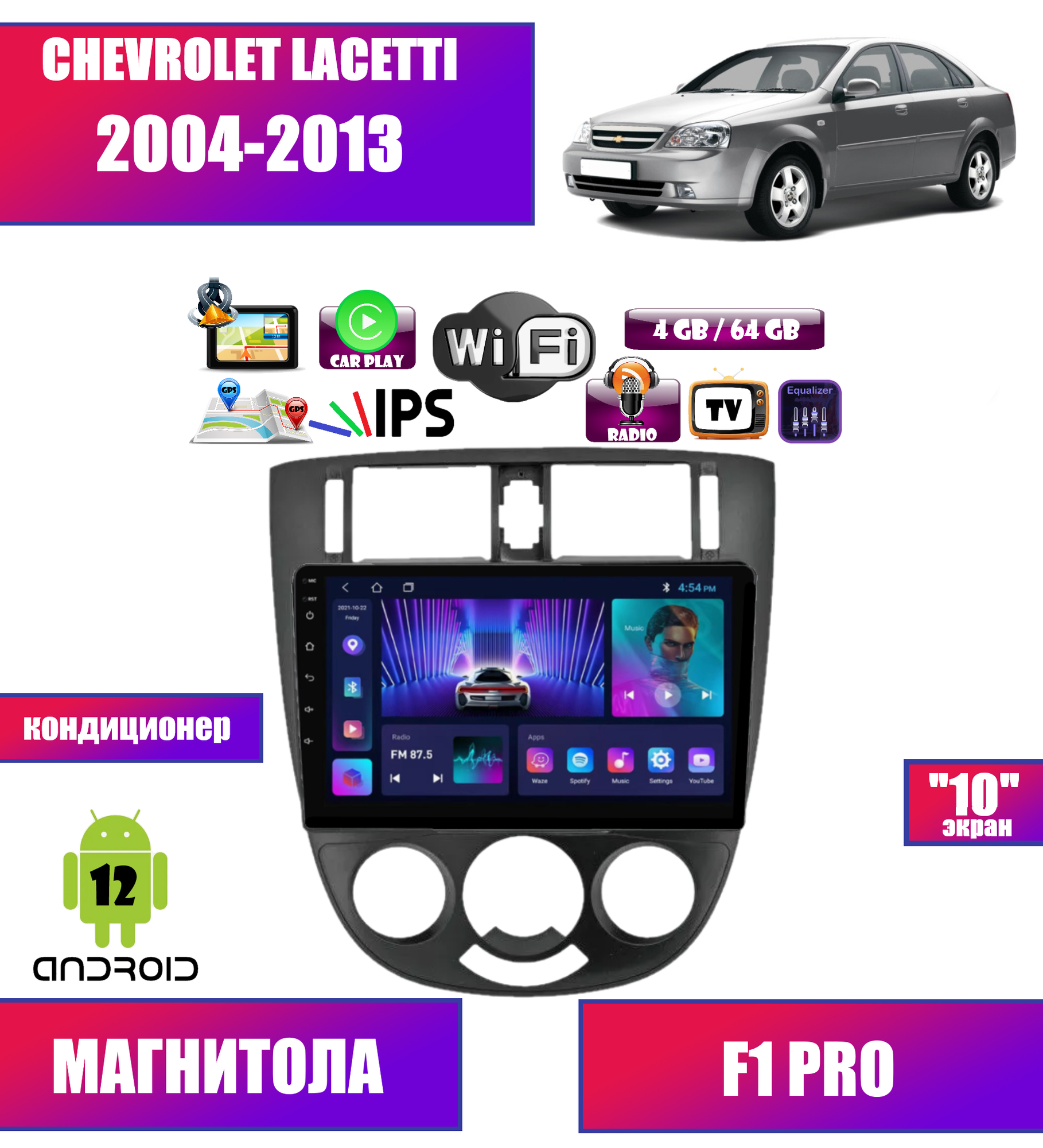 Автомагнитола для Chevrolet Lacetti (2004-2013) кондиционер, Android 12, 4/64 GB, CarPlay, Android Auto, Bluetooth, FM, GPS, WI-FI, IPS экран, сенсорные кнопки, поддержка кнопок на руле