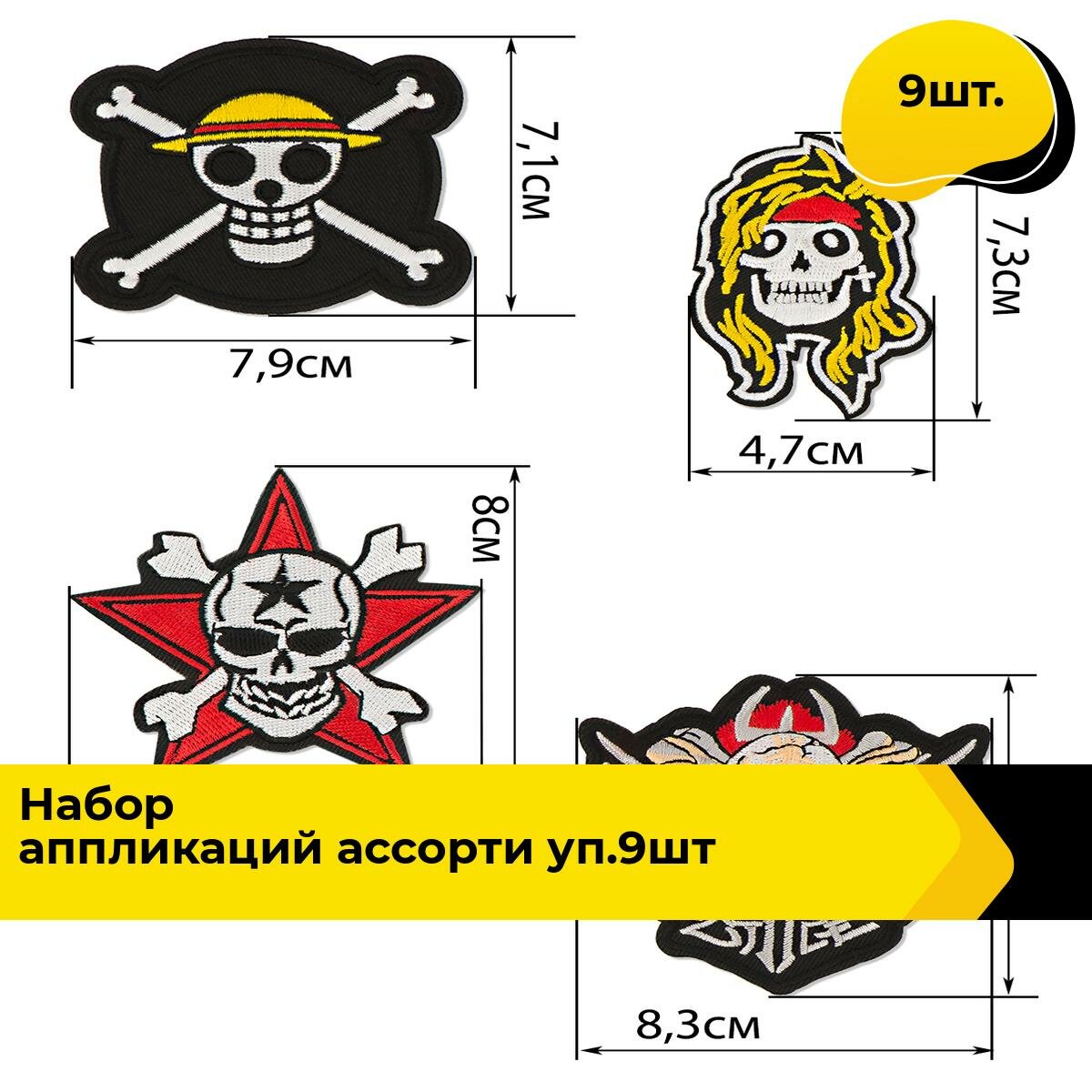 Термонаклейка на одежду, аппликация заплатка термоклеевая, в наборе 9 шт.