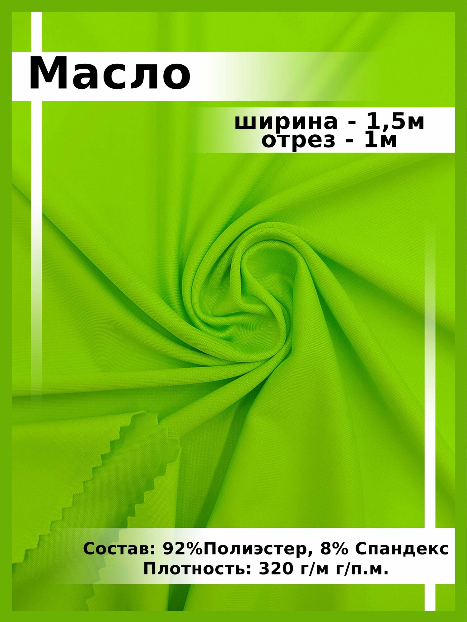 Ткань для шитья Масло трикотаж / отрез ткани