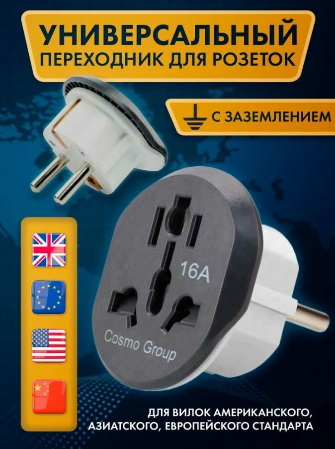 Универсальный сетевой адаптер MarKen для путешествий белый