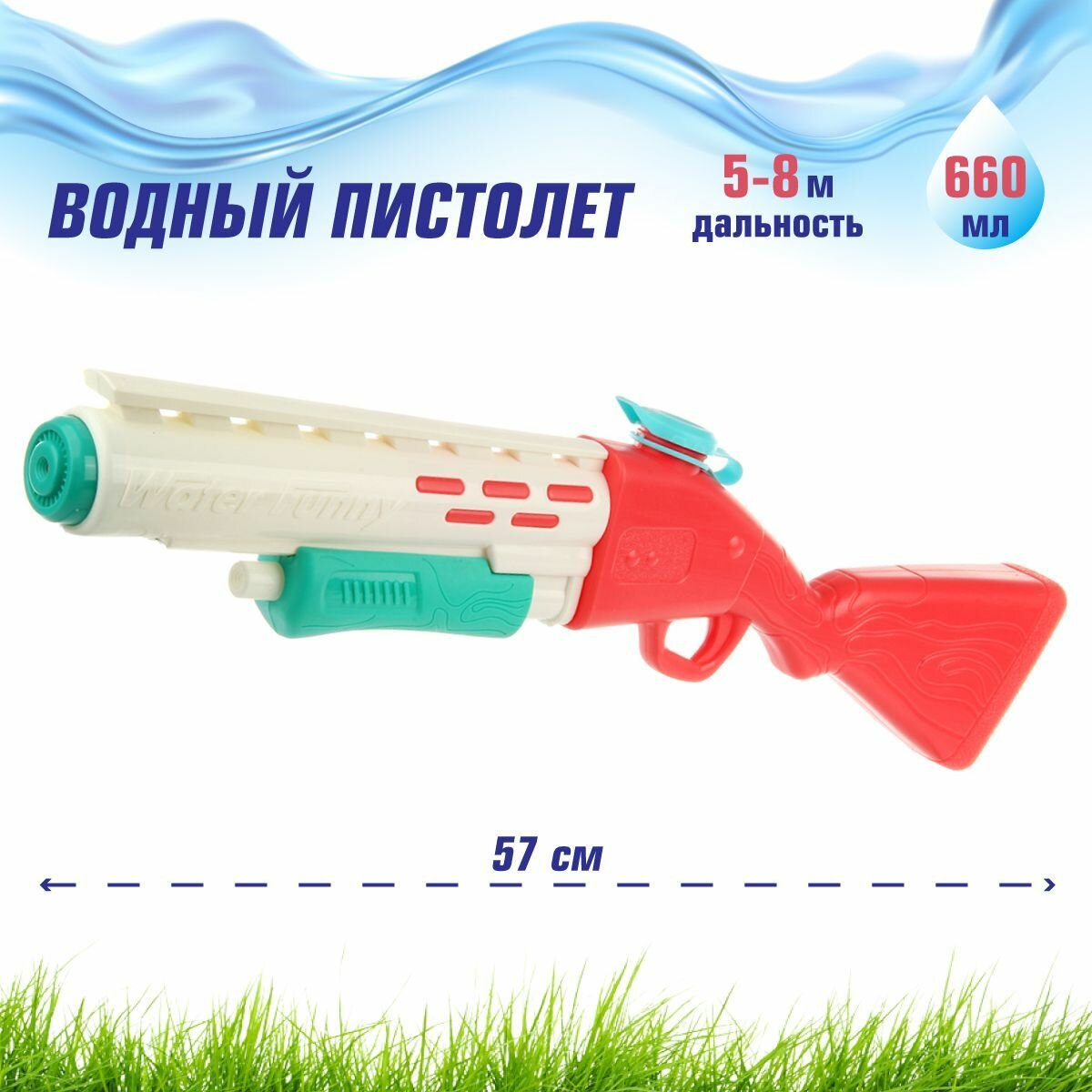 Водный пистолет с помпой, 57 см, 660 мл, Veld Co / Большая водяная пушка / Детское оружие с водой