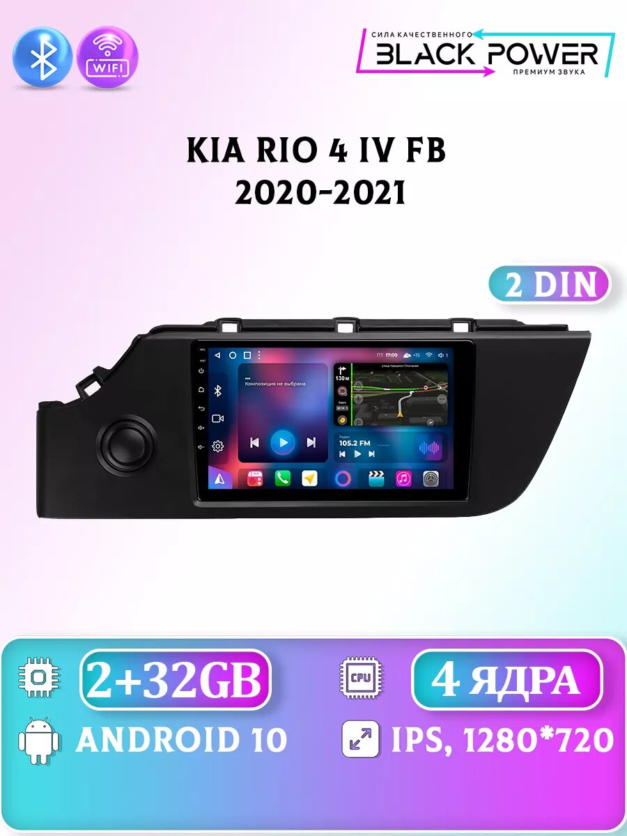 Автомагнитола TS7 для Kia Rio 4 2020-2021 4 ядра 2Gb+32Gb, Bluetooth, FM/AM, GPS