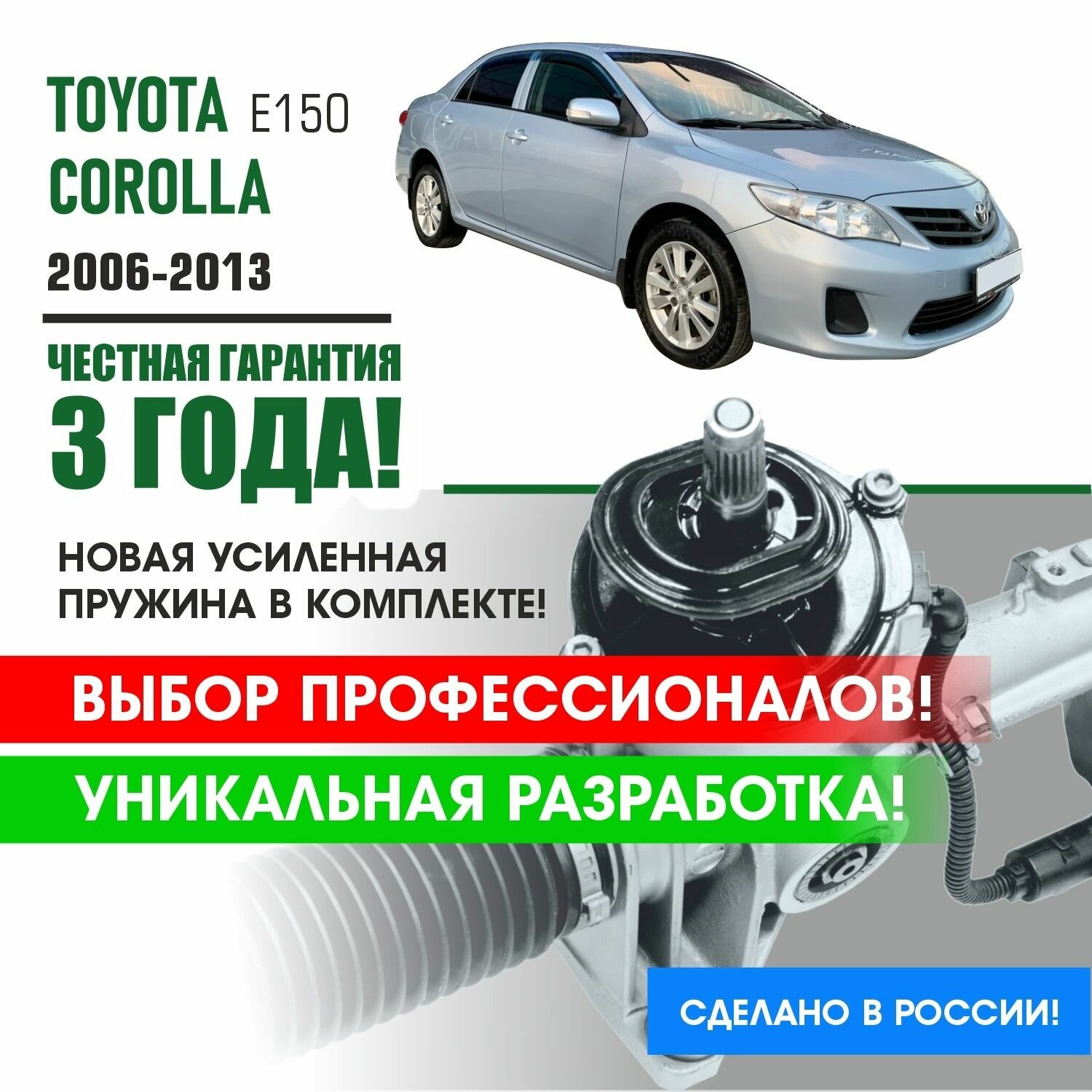 Ремкомплект рулевой рейки Тойота Королла 150 левый руль Toyota Corolla 150 2006-2013 ЭУР Прижимная и опорная втулка рулевой рейки, усиленная пружина в комплекте.