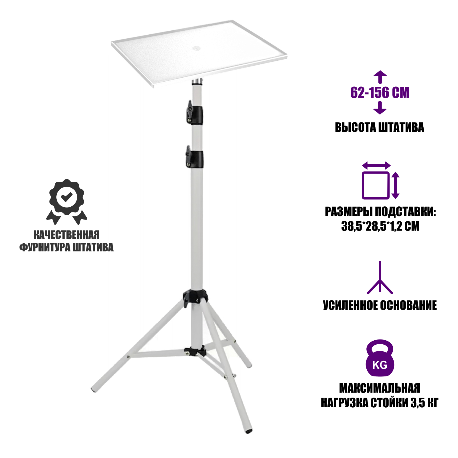 Напольная подставка WST-14W кронштейн для проектора, цвет белый