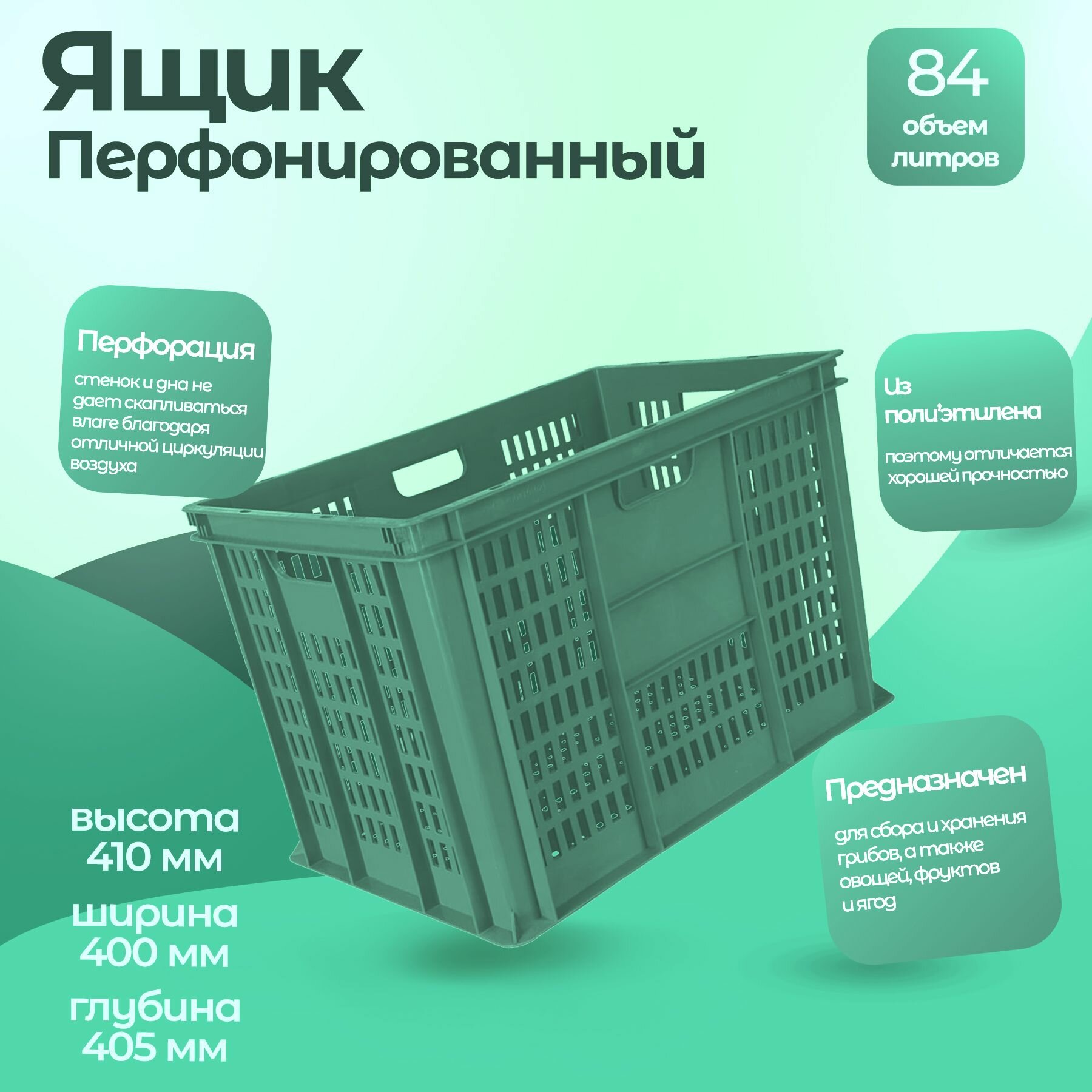 Ящик для хранения 84л, 600х400х410, перфорированный зеленый, Тара. ру 06956