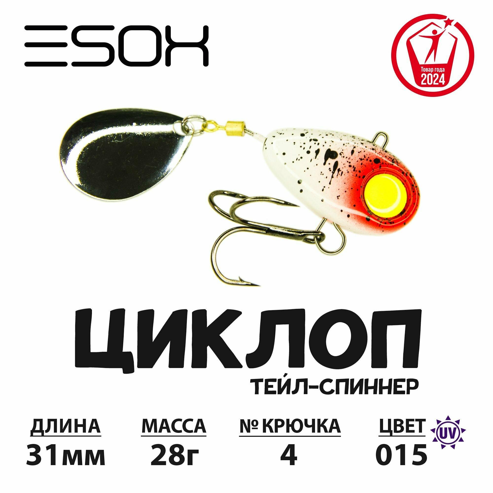 Тейл-спиннер циклоп ESOX 28 гр.