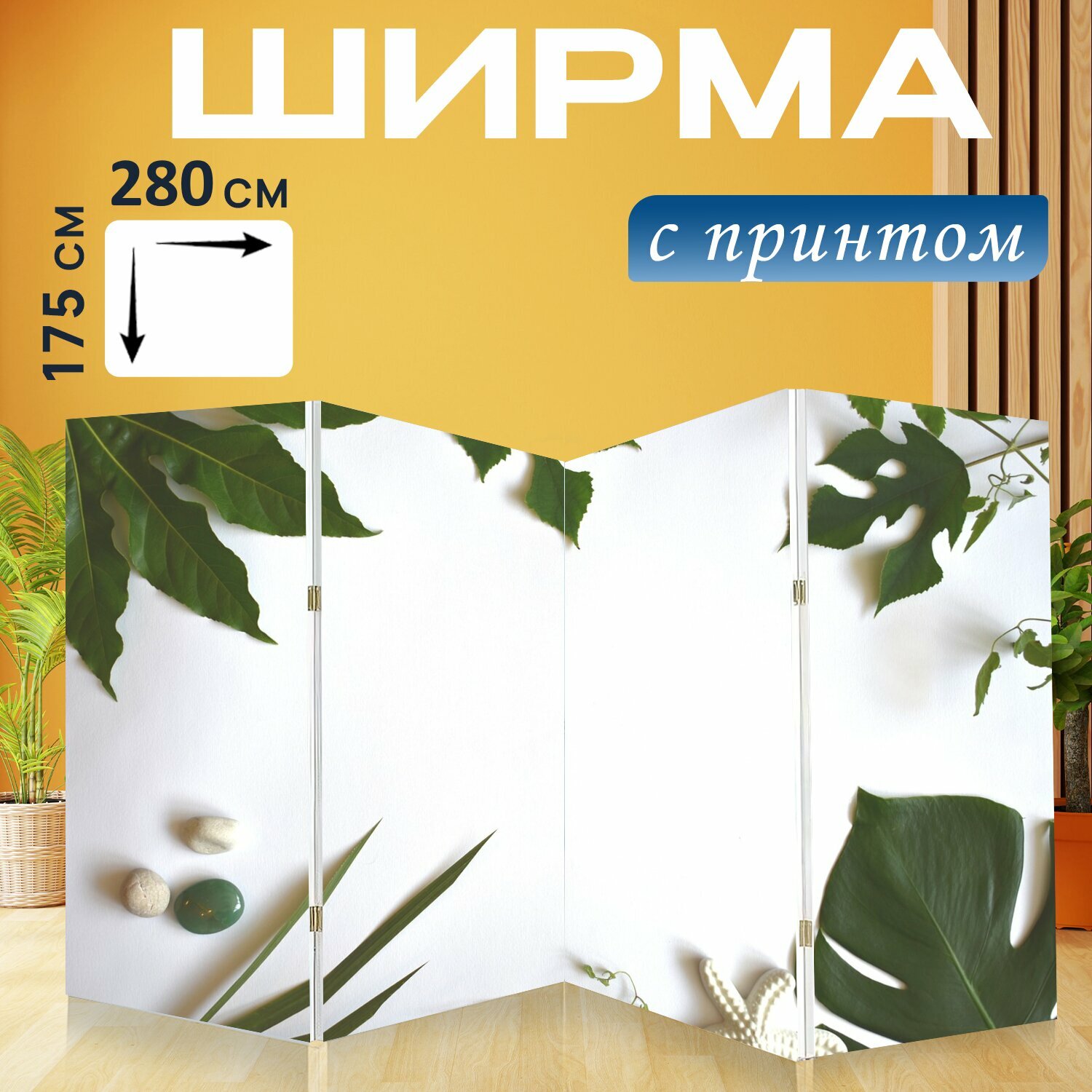 Ширма "Тропический, листья, зеленый" перегородка для зонирования комнаты с принтом 280x175 см. на холсте