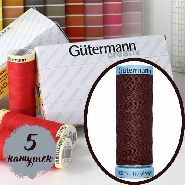 230 Нить для шитья Gutermann Creativ Sew-all №100 (5 катушек одного цвета)