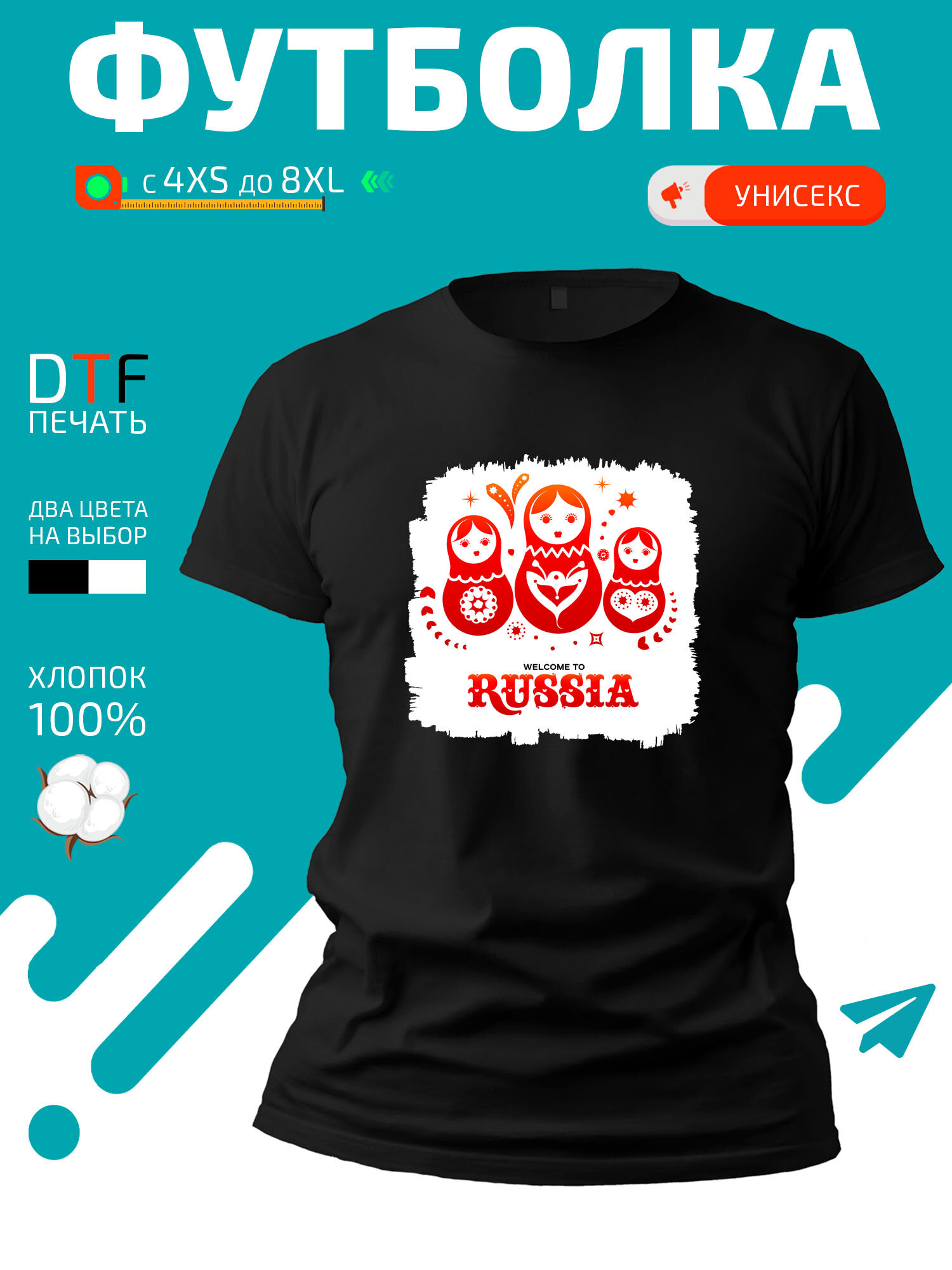Футболка матрешки России Russia