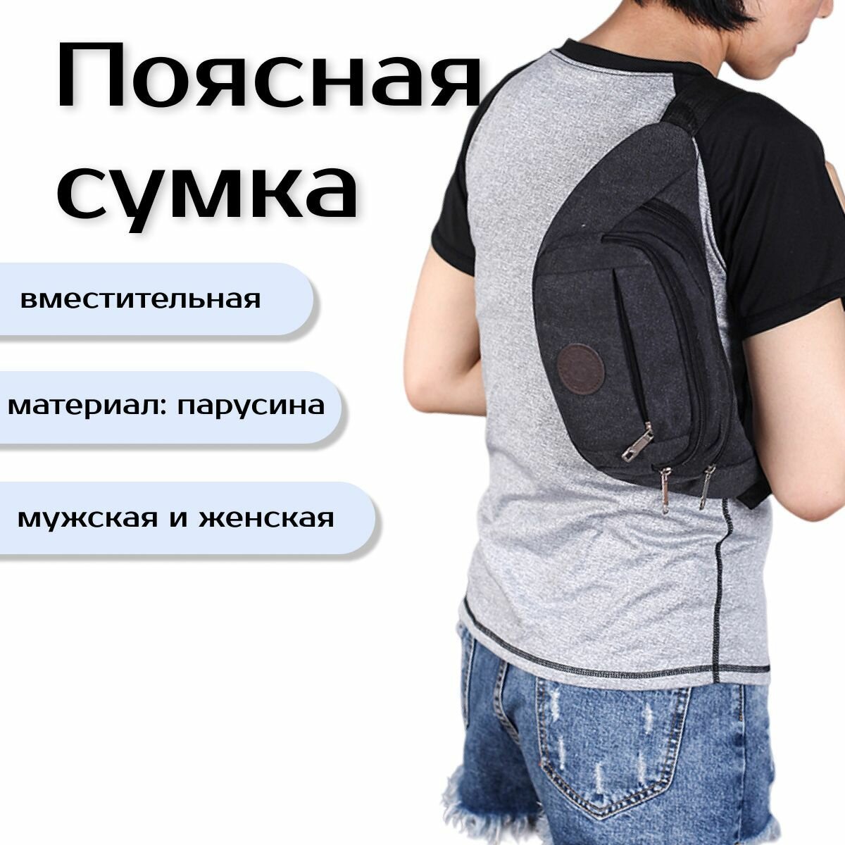 Сумка поясная