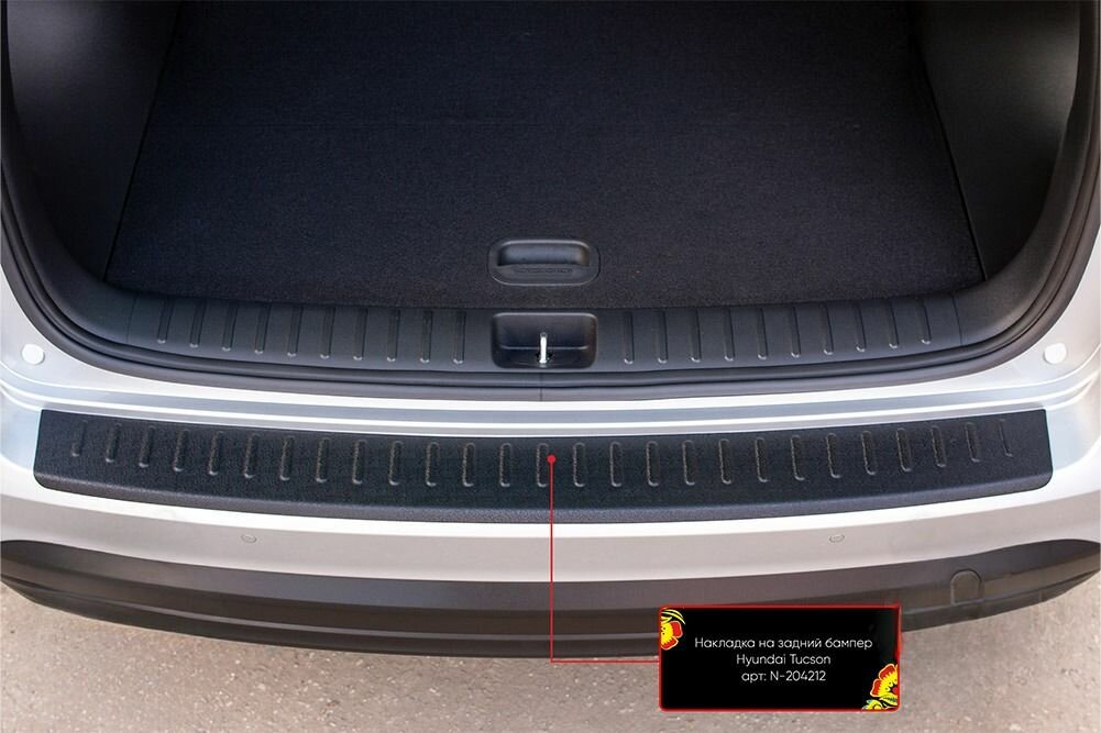 Накладка на задний бампер Hyundai Tucson III рестайлинг 2018-2021