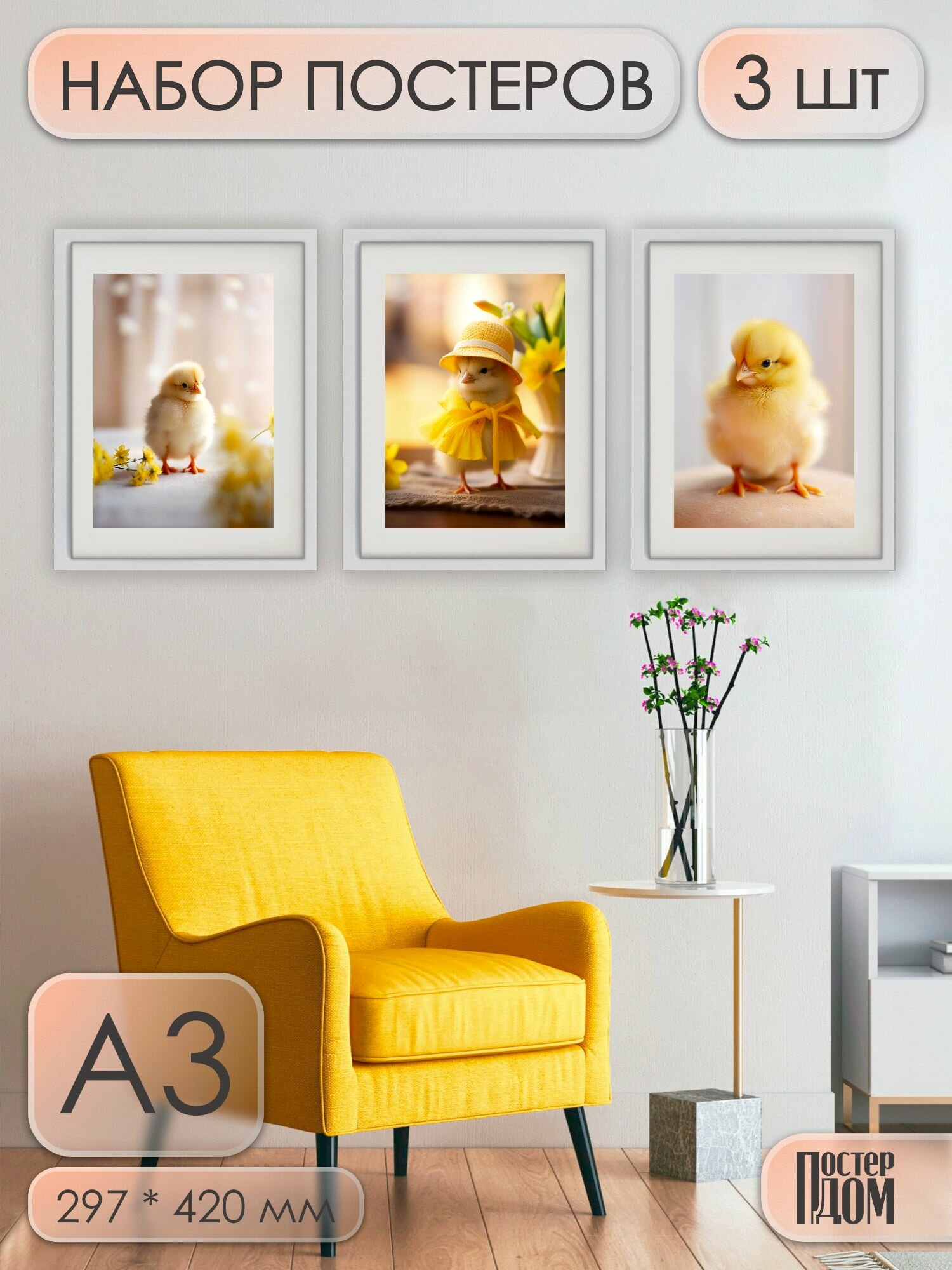 Постеры интерьерные на стену эстетика цыплята