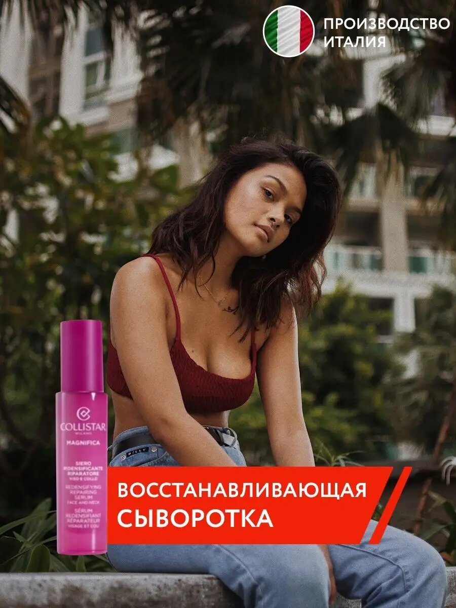 Сыворотка для лица Collistar "Magnifica", 30 мл, без коробки, антивозрастной эффект