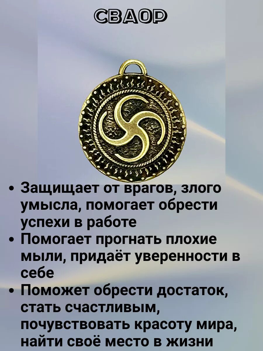Славянский оберег, колье Лавка Фрейи — фото 1