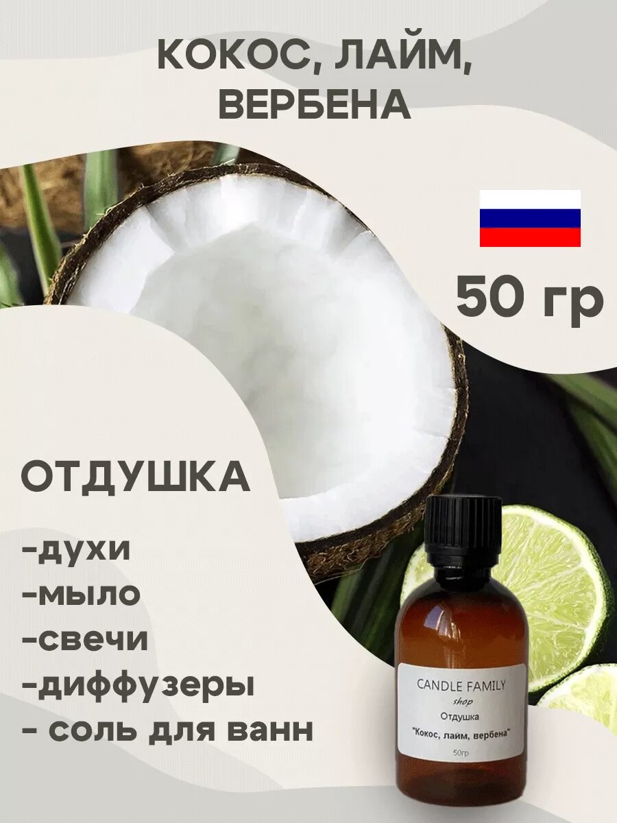 Отдушка для свечей и мыла. Ароматизатор косметический