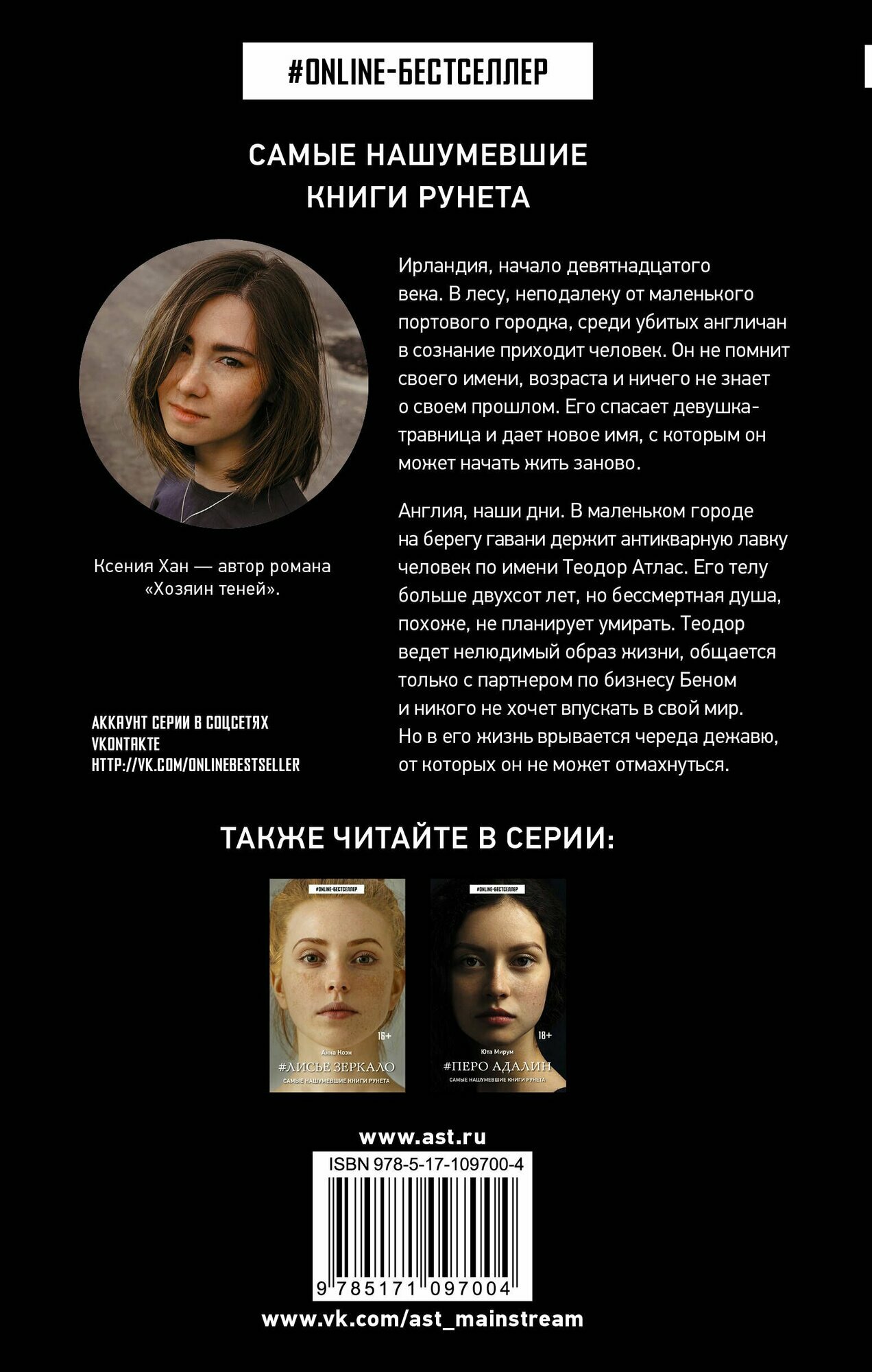 Хозяин теней — фото 1