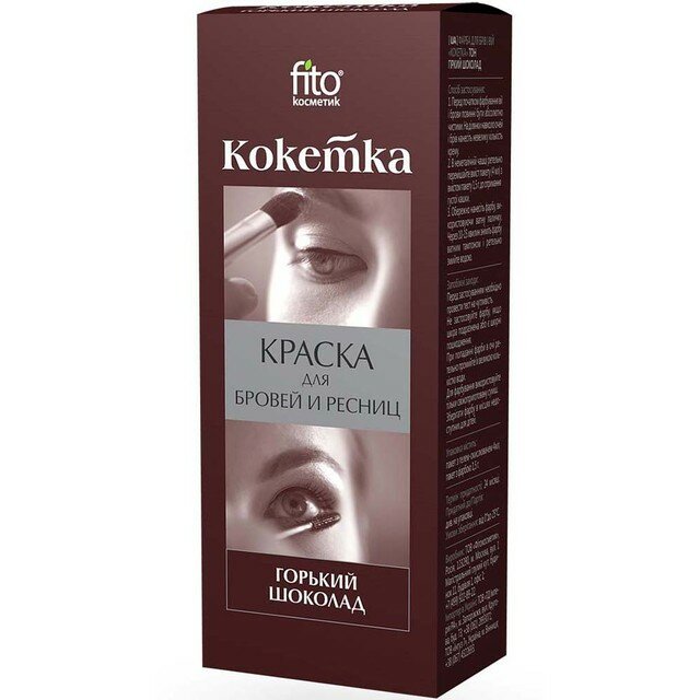 Набор из 10 штук Краска для бровей Фитокосметик Кокетка горький шоколад