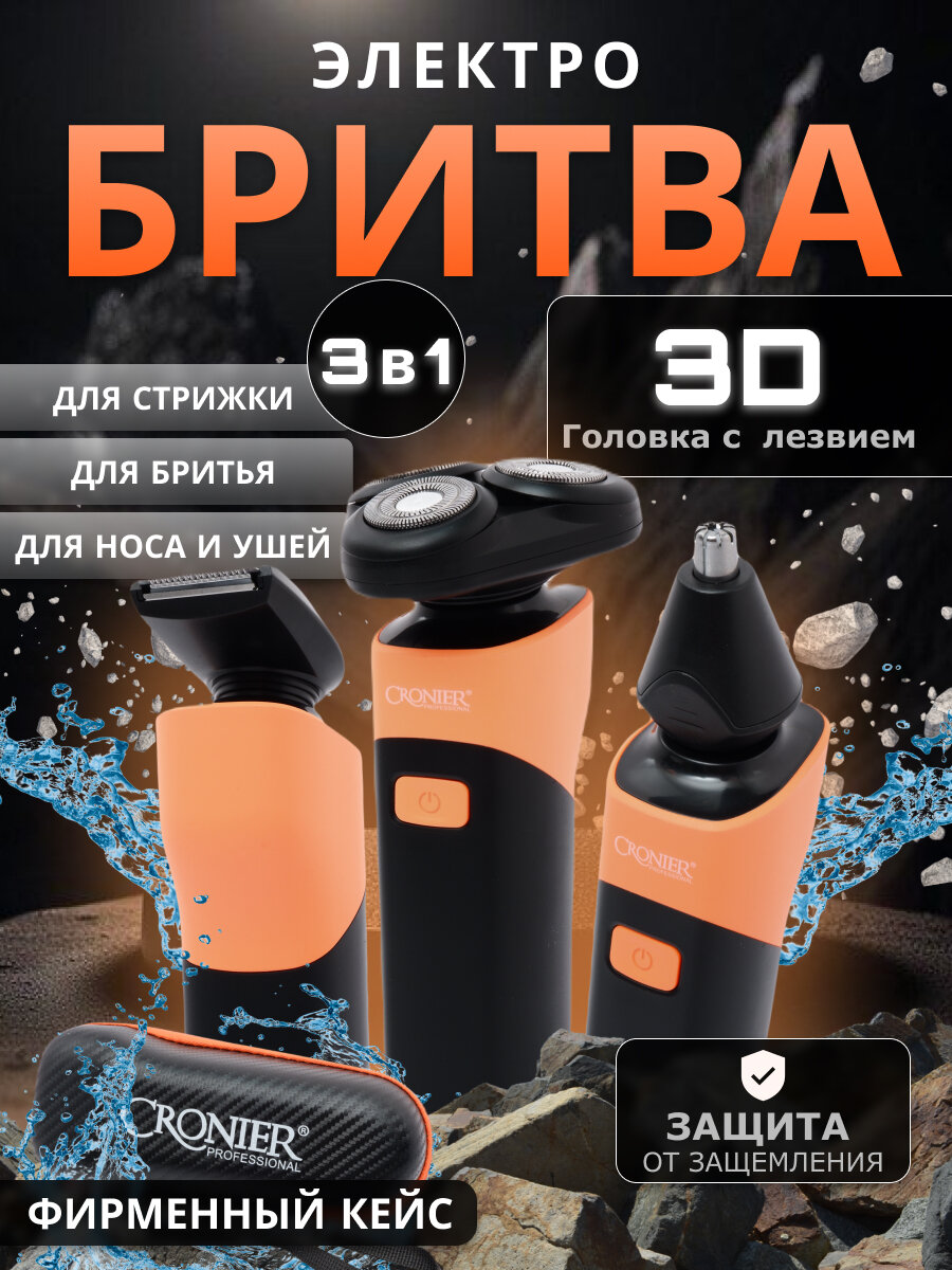 Электробритва мужская, электрическая бритва для сухого бритья , для головы, бороды, влагозащитная