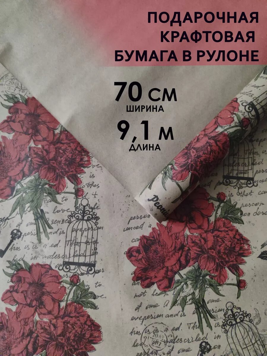 Упаковочная крафт бумага для цветов, букетов и подарков