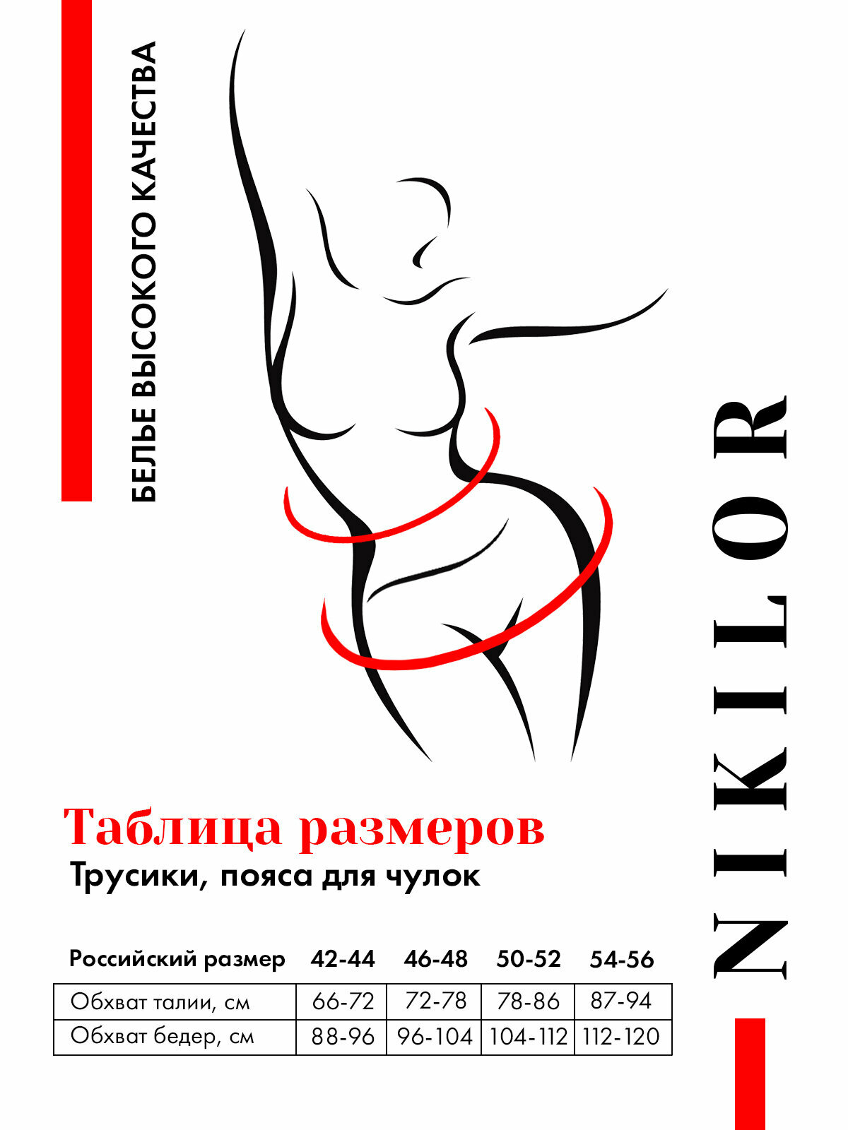 Эротическое белье