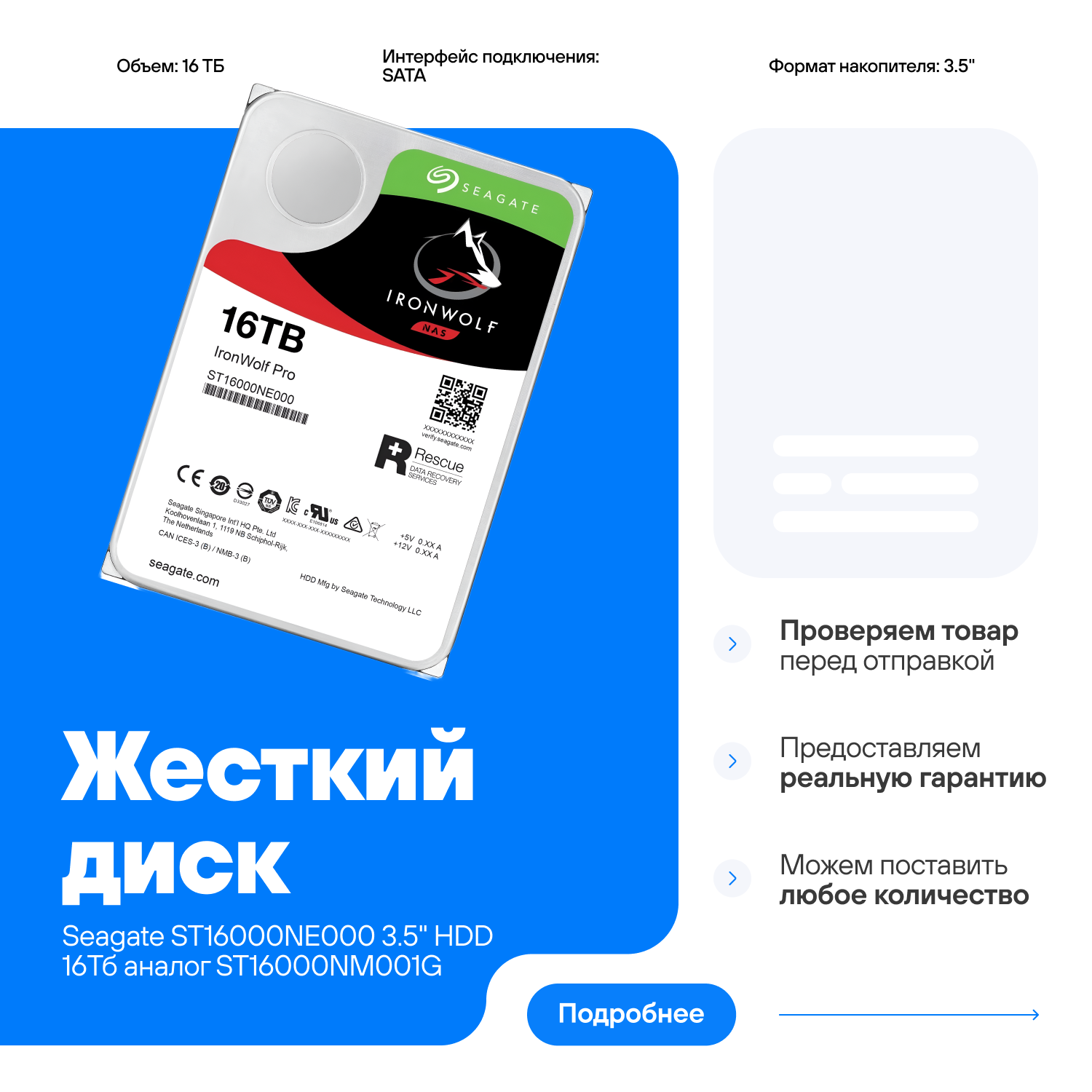Жесткий диск Seagate IronWolf Pro ST16000NE000 3.5" HDD 16Тб аналог ST16000NM001G
