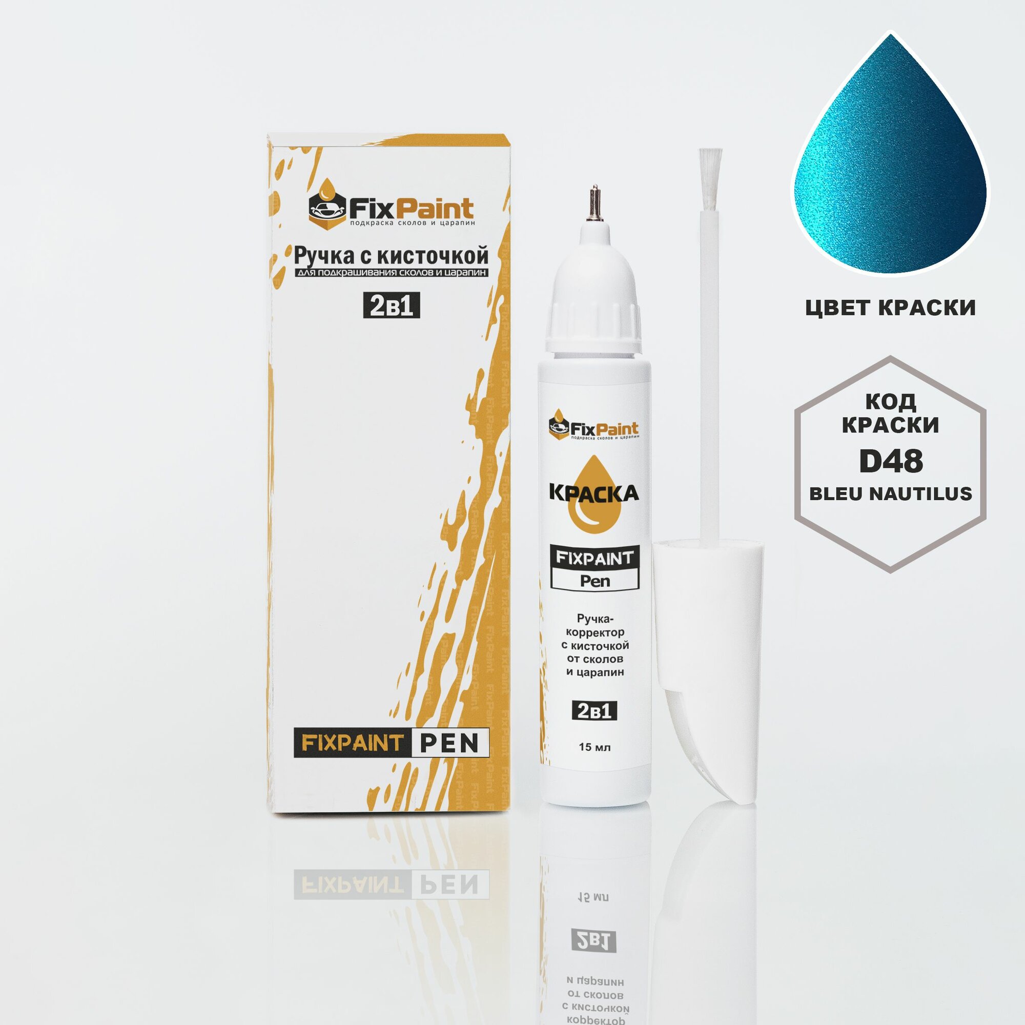 Подкраска RENAULT CLIO, код D48, TED48, BLEU NAUTILUS, ручка-корректор с кисточкой 2 в 1 FixPaint Pen 15 мл, эмаль для ремонта сколов и царапин