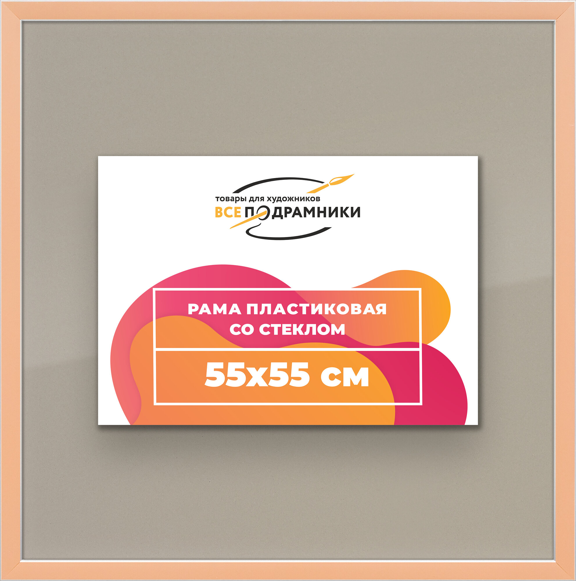 Рамка 55x55 фоторамка, для постера и фото, со стеклом и задником