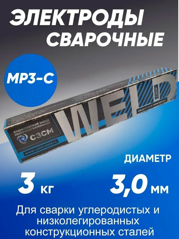Электроды сзсм МР-3С 3.0*350 (3кг)