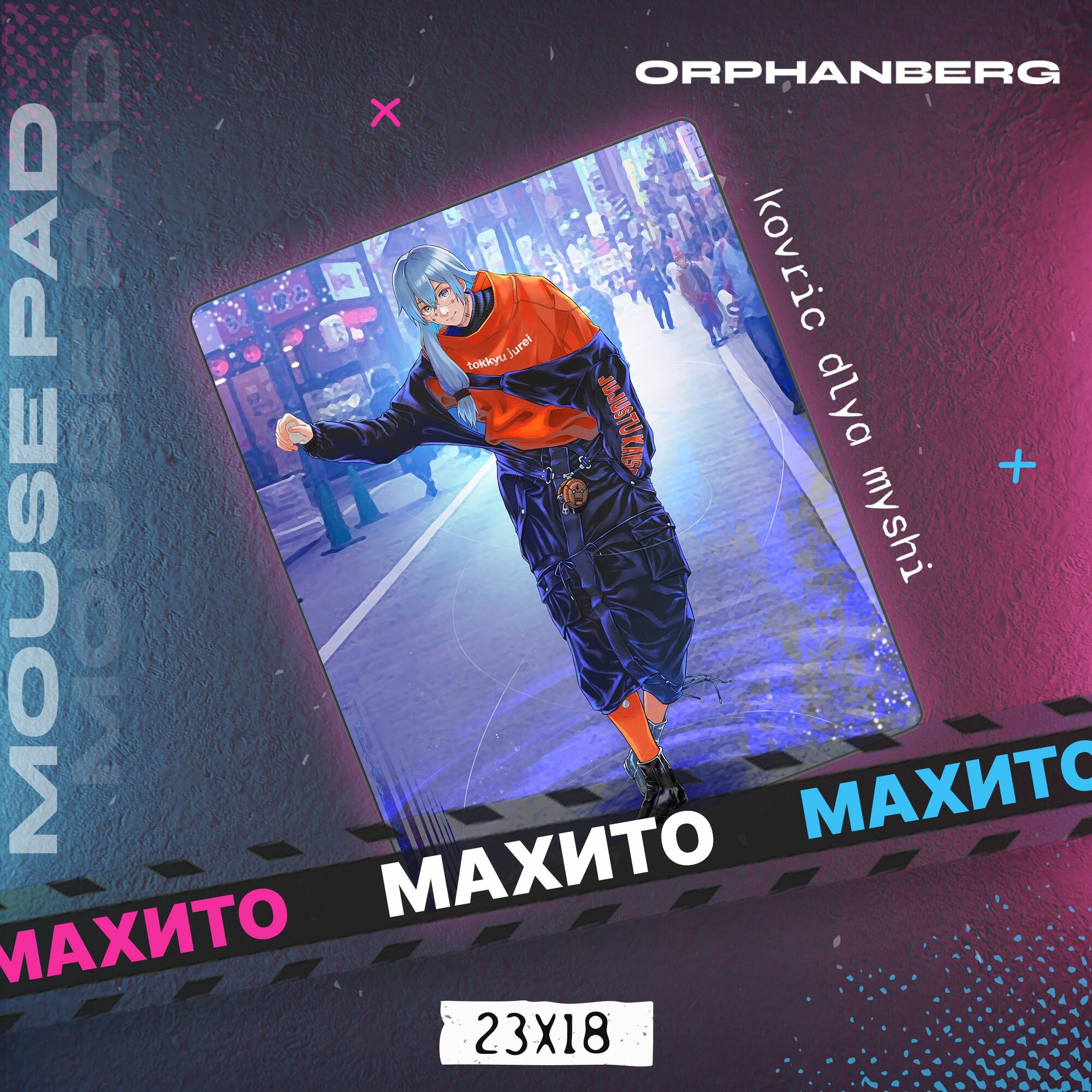 Коврик для мыши Магическая битва Махито