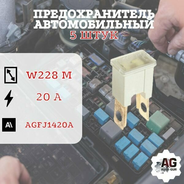 Предохранитель для иномароч. Серый W228-M ( 20 Ампер ) 5 штук