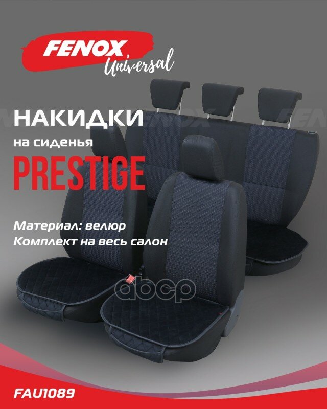 Накидка на сиденье велюр черная (3 предм.) Prestige FENOX FENOX арт. FAU1089