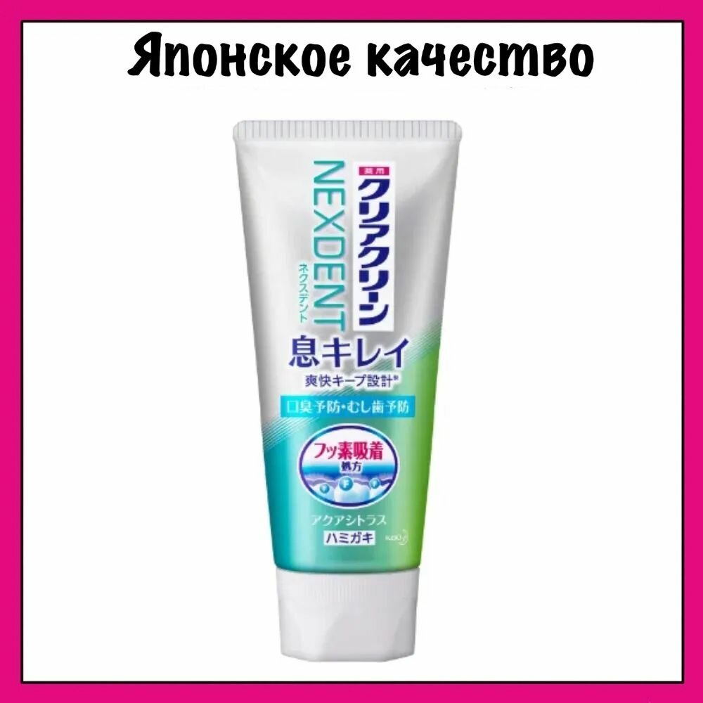 Kao Clear Clean Японская лечебно-профилактическая зубная паста, со вкусом сочных цитрусов, 110 гр.(Цитрус)